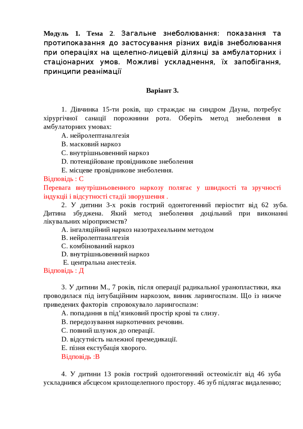 Тесты по хирургической стоматологии Docsity
