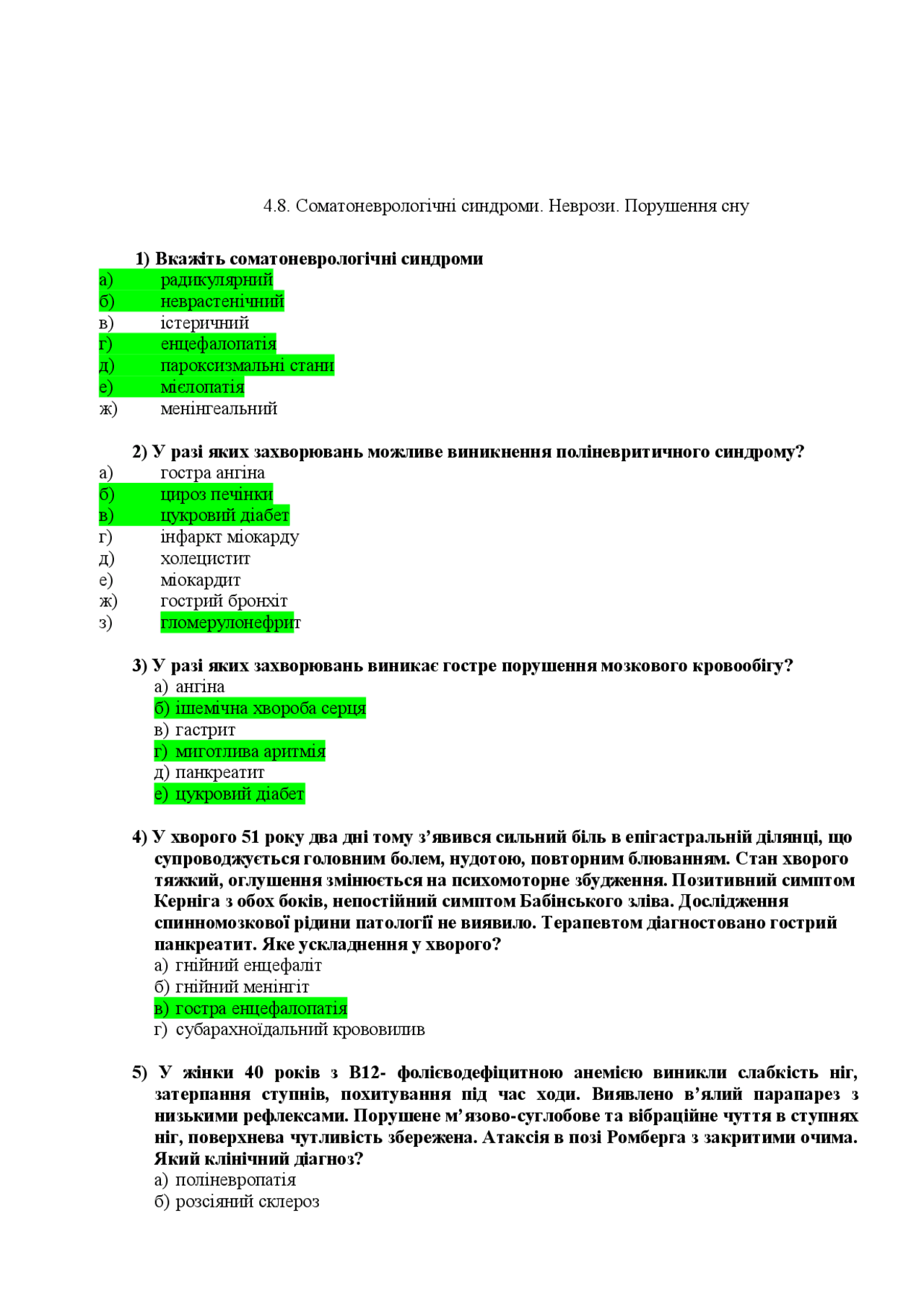 тести ПМК неврология Docsity