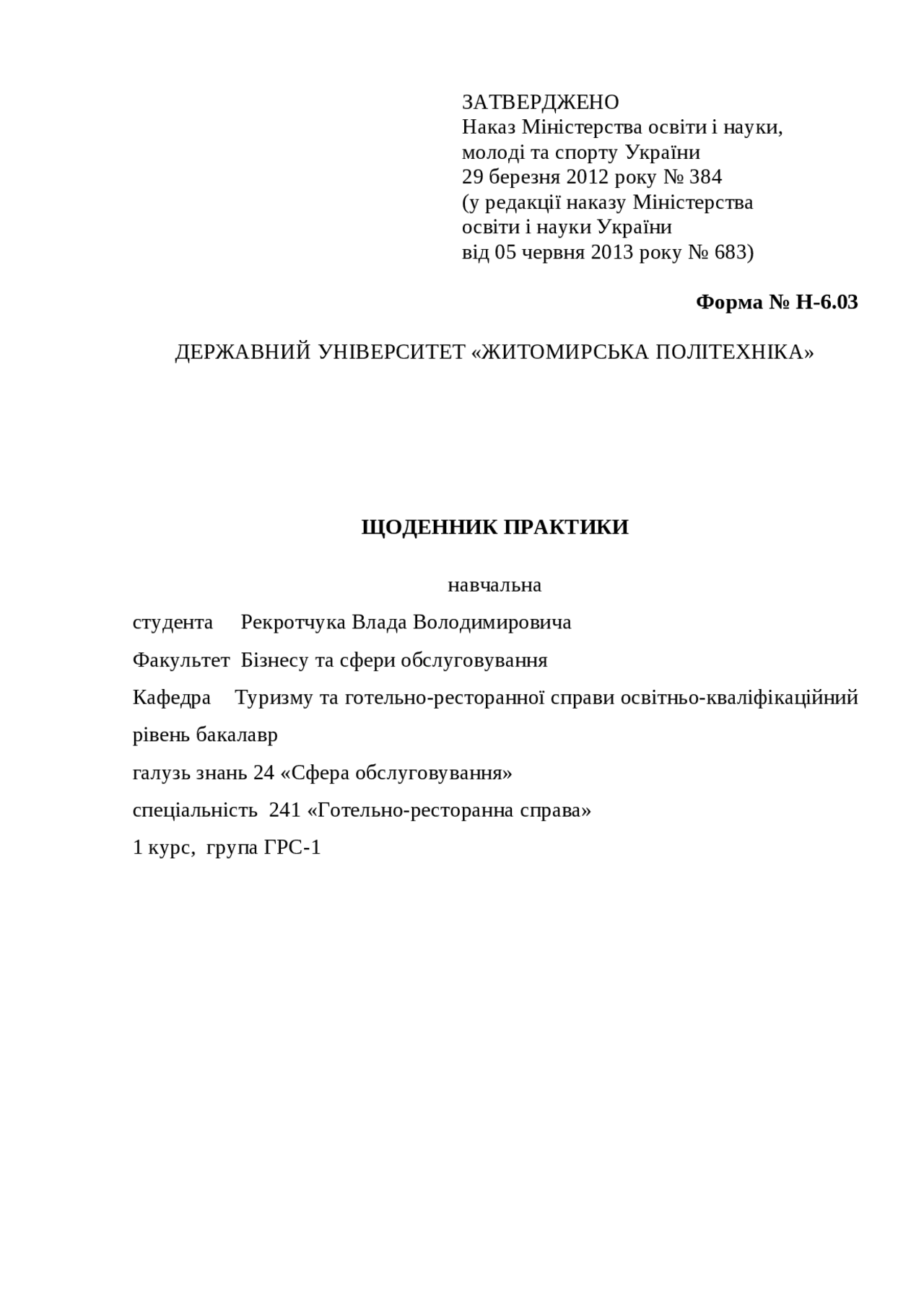 Щоденник практики з Истории Docsity