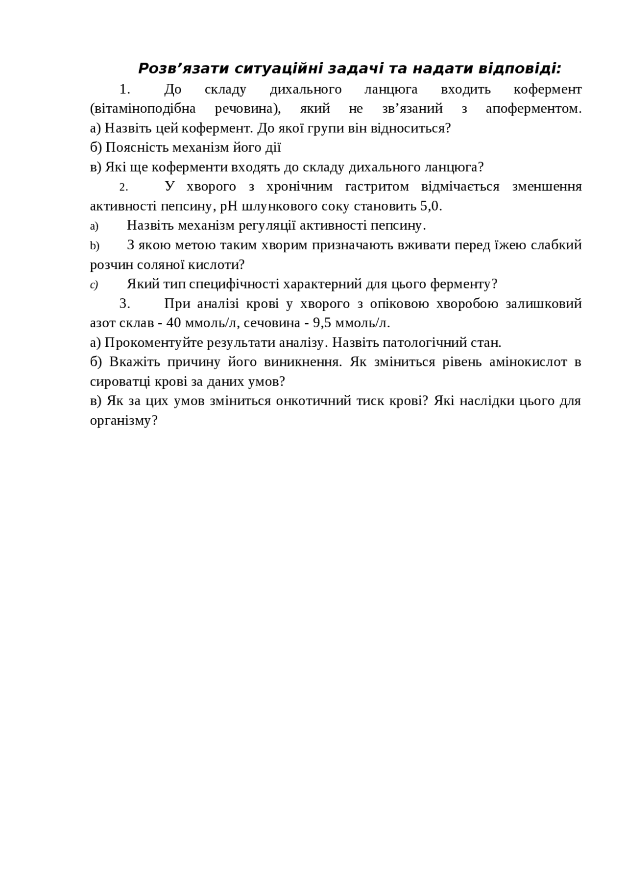 Клиническая биохимия задачи Упражнения и задачи Медицинская биохимия