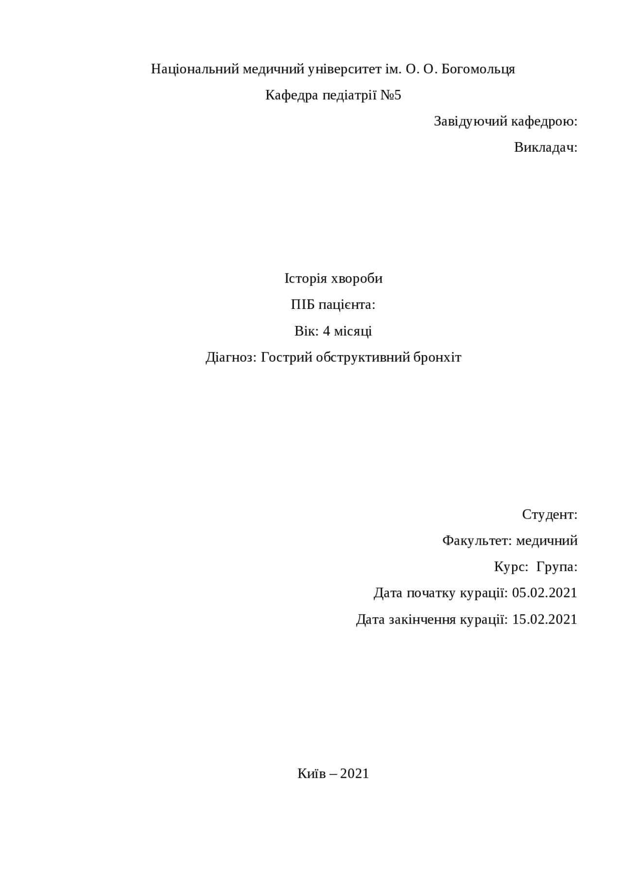 Історія хвороби педіатрія Docsity