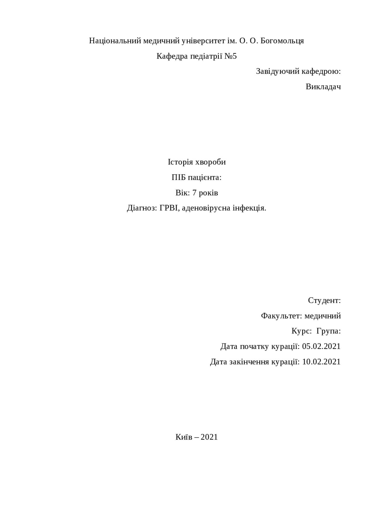 Історія хвороби педіатрія Рефераты Педиатрия Docsity