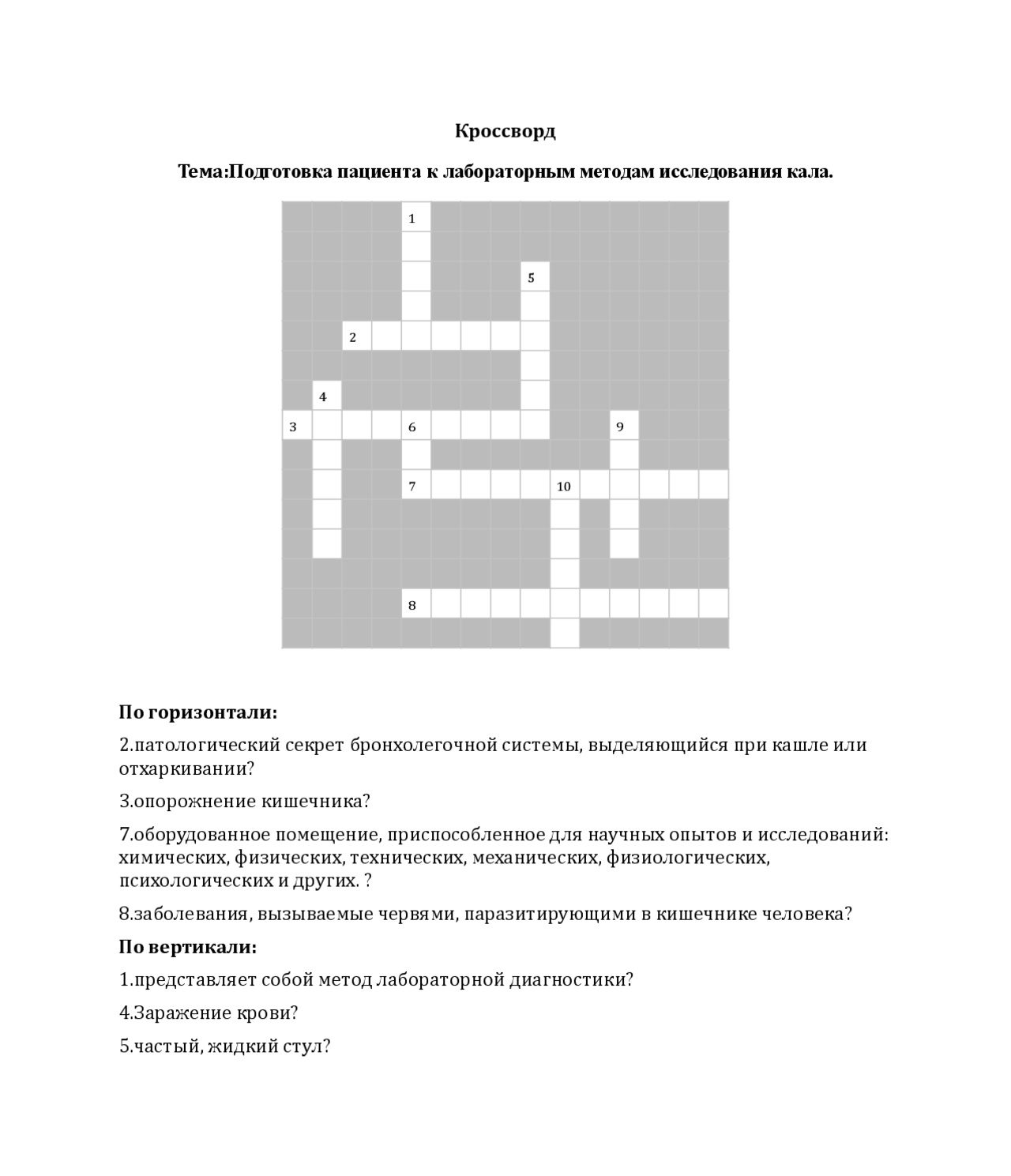Легкий кроссворд по биологии Docsity