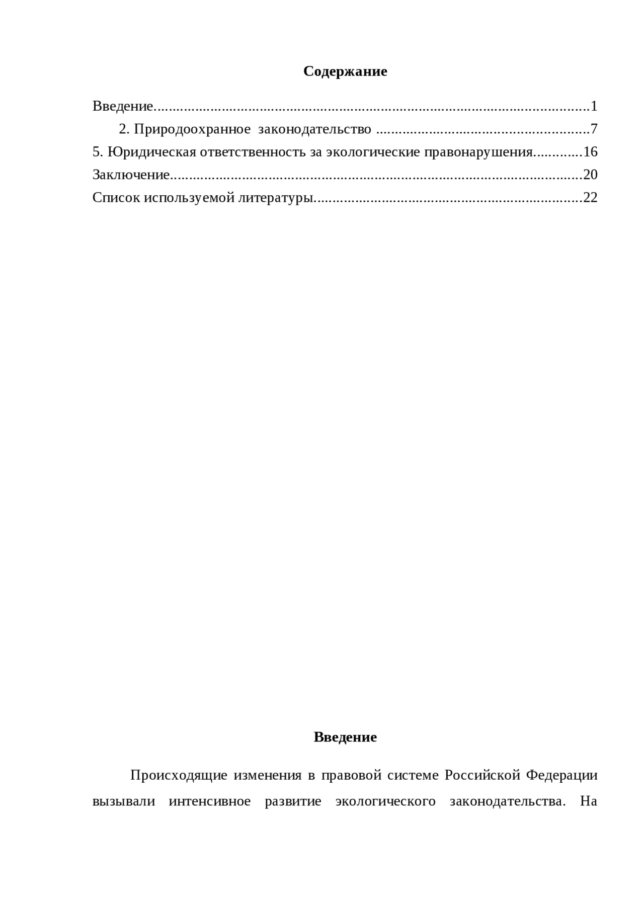 Нормативно правовая база охраны окружающей среды Docsity