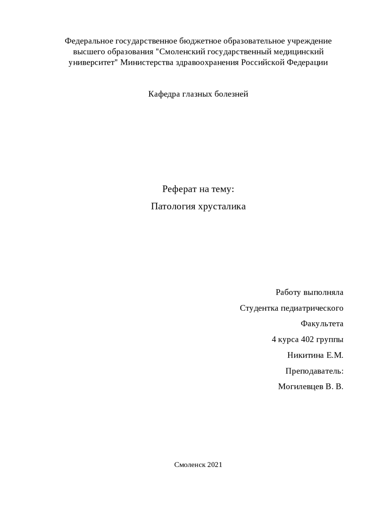 Лекция по офтальмологии Docsity