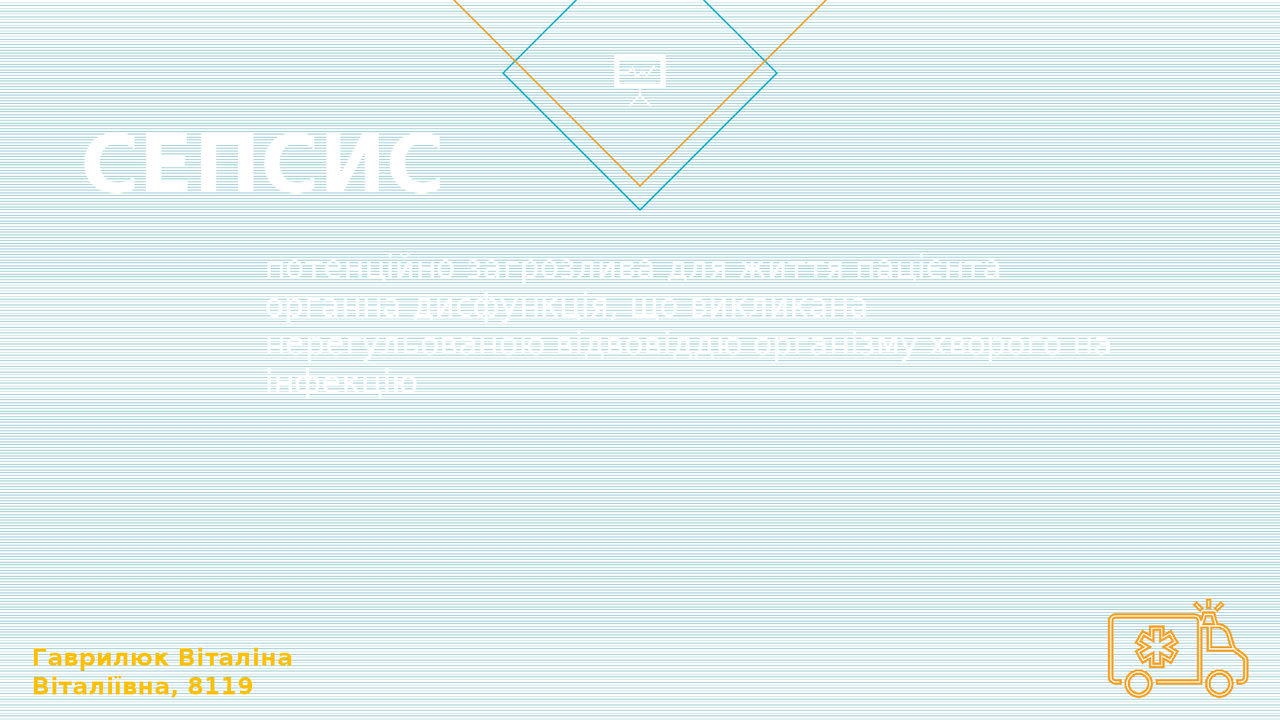 Сепсис класифікація Docsity