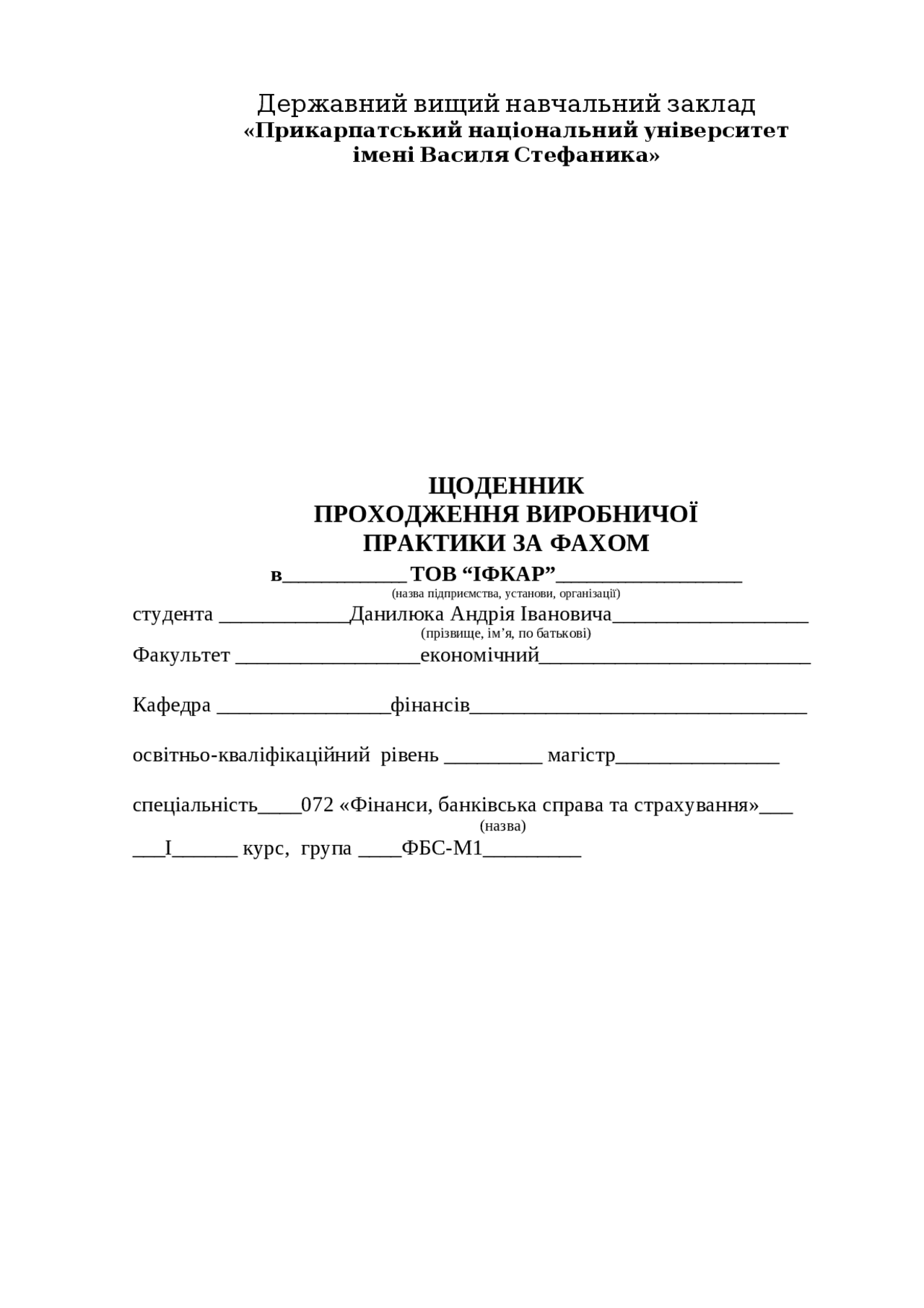 Щоденник з практики економіка Docsity