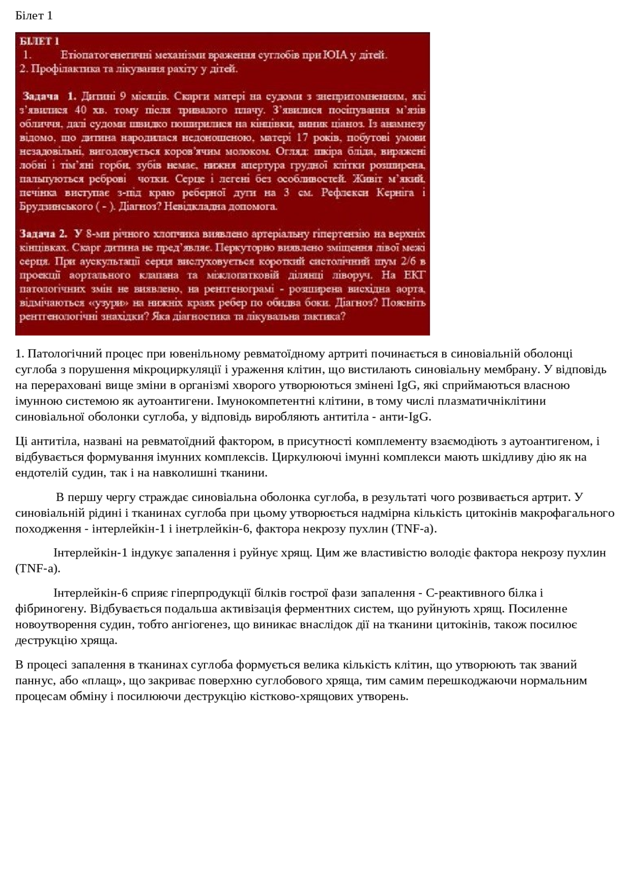 Педиатрия ответы на билеты к модулю Docsity