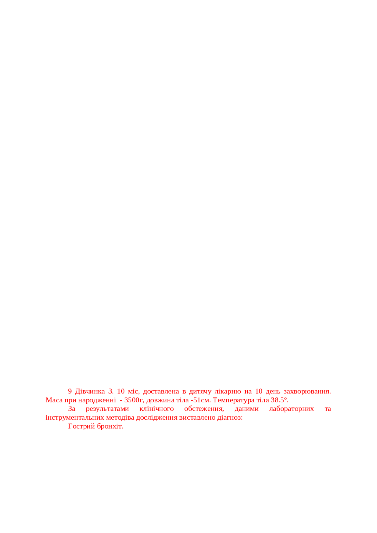 Історія хвороби пропедевтика педіатрії Рефераты Педиатрия Docsity