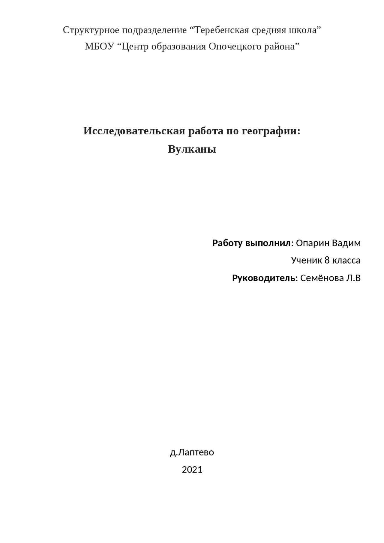 вулканы по географии Docsity