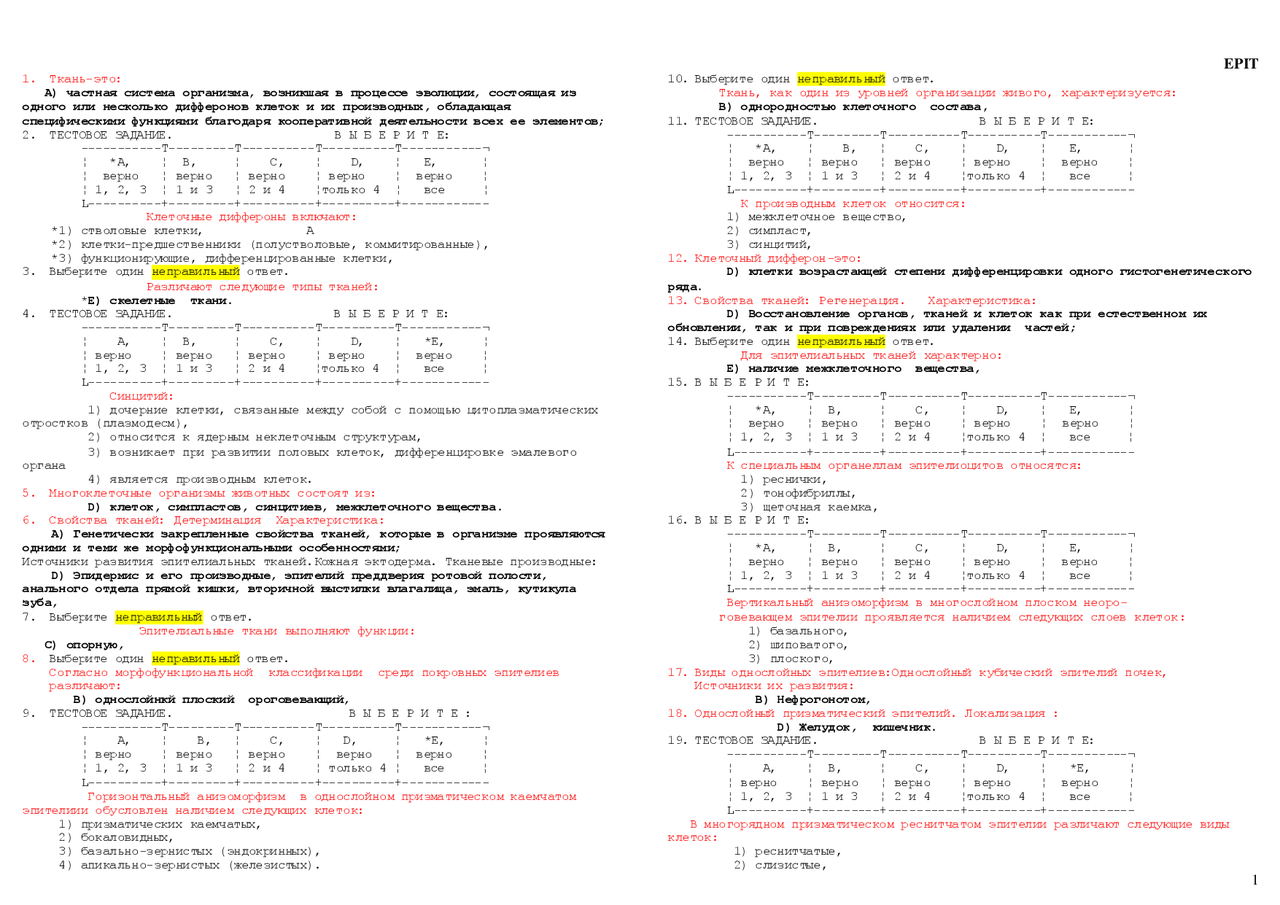 гистология для скачивания другого документа Docsity