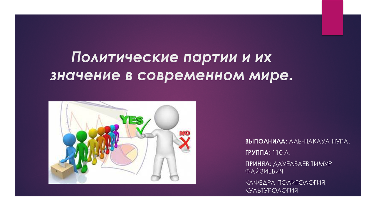 Политические партии Docsity