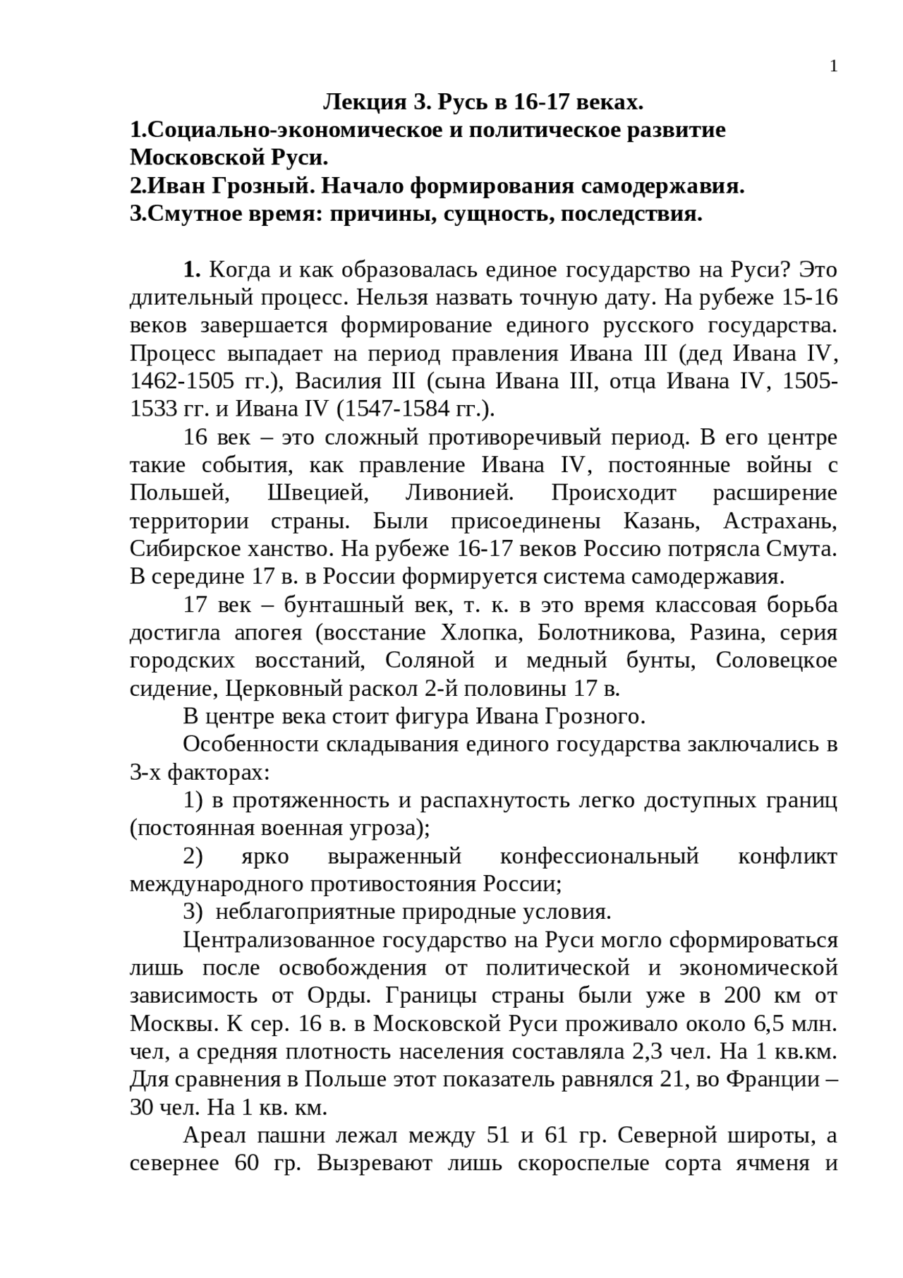 Русь в 16 веке Конспект лекций по истории России Docsity