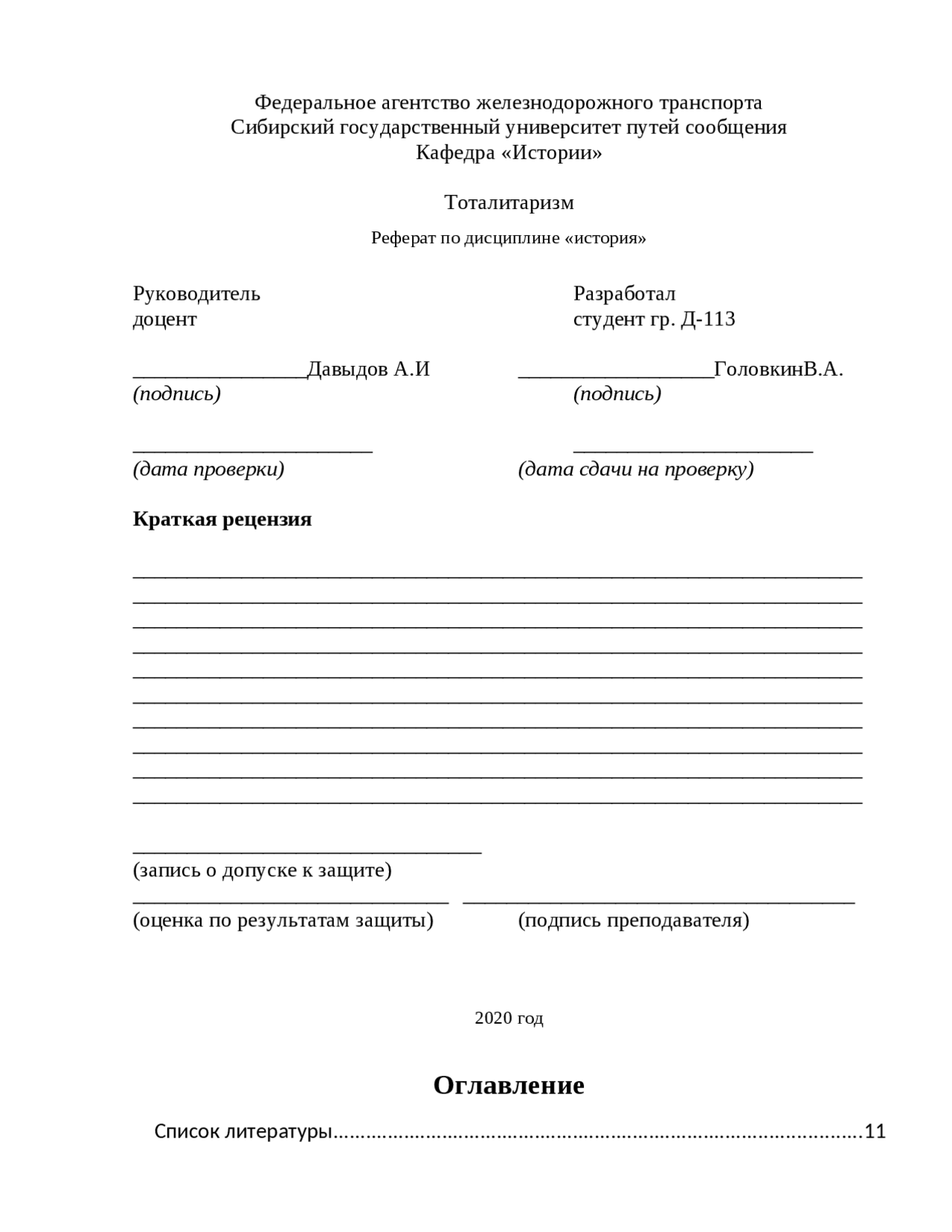 Реферат Тоталитаризм Docsity