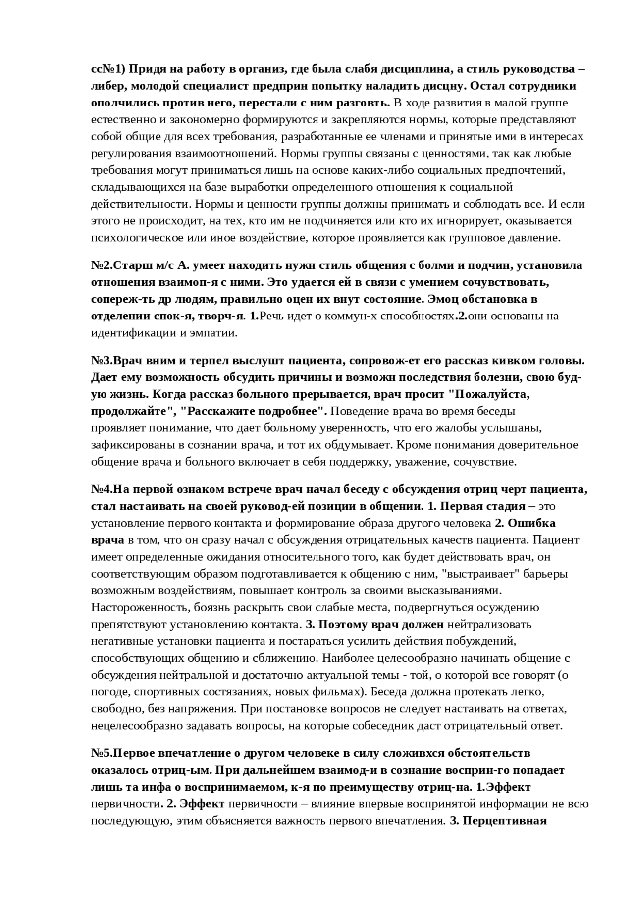 задачи по психологии Docsity