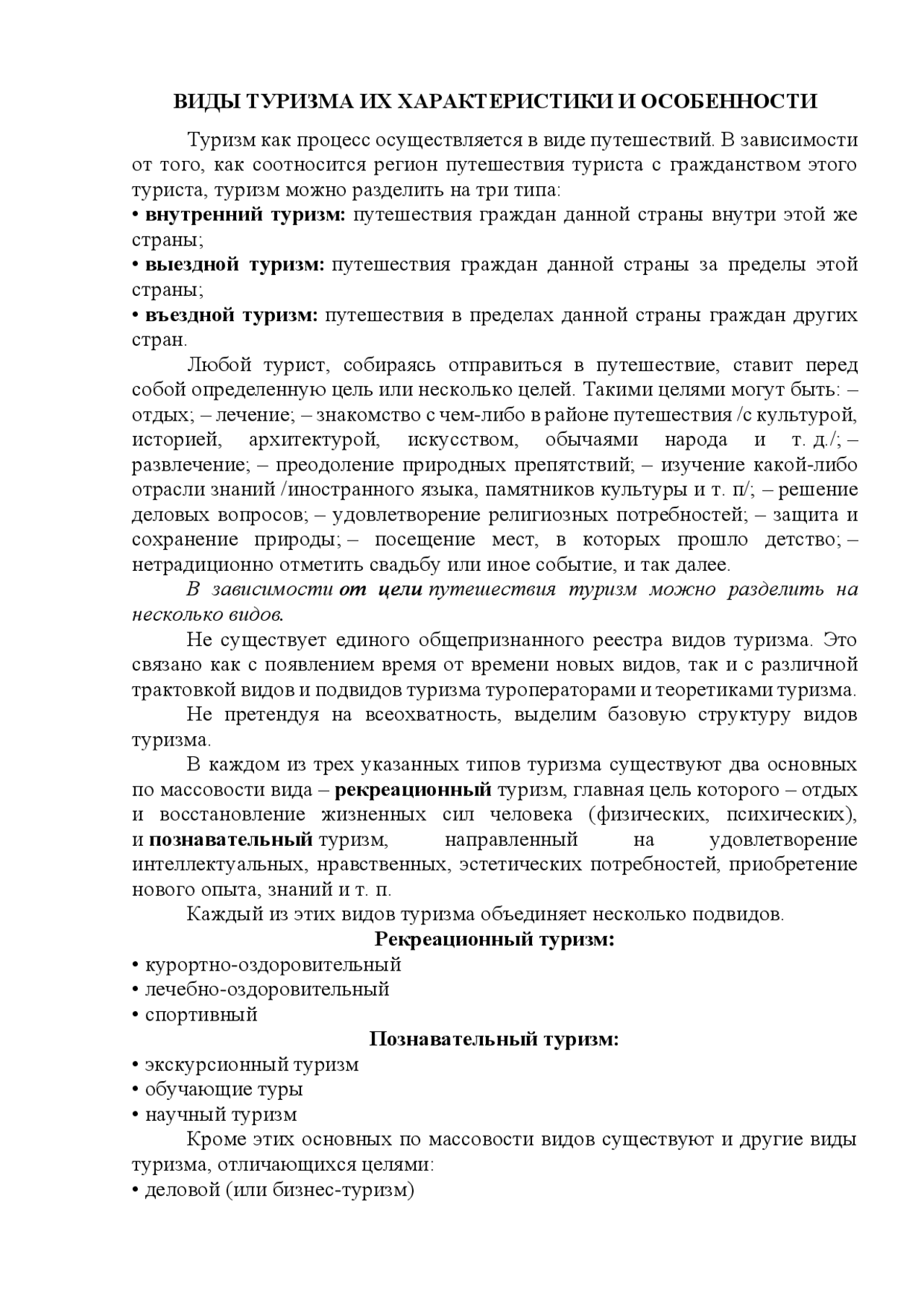 ВИДЫ ТУРИЗМА ИХ ХАРАКТЕРИСТИКИ И ОСОБЕННОСТИ Docsity