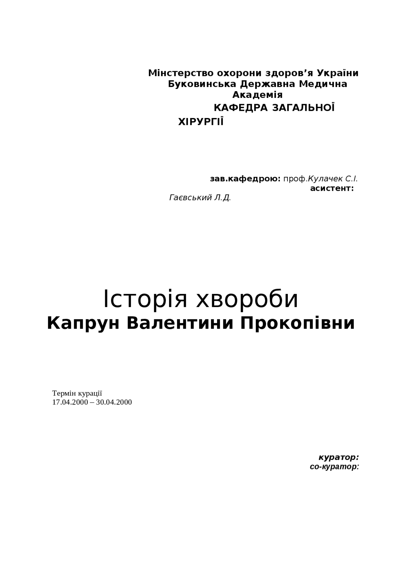 Історія хвороби виразка дпк Docsity