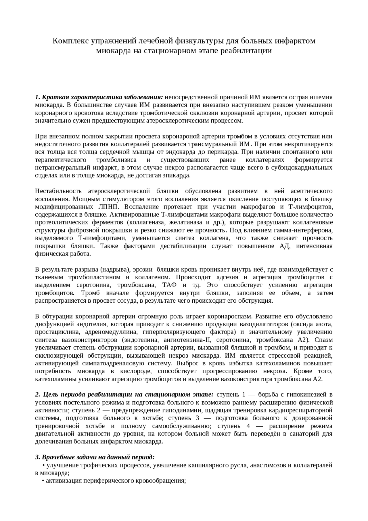 Физическая реабилитация после инфаркта миокарда Docsity