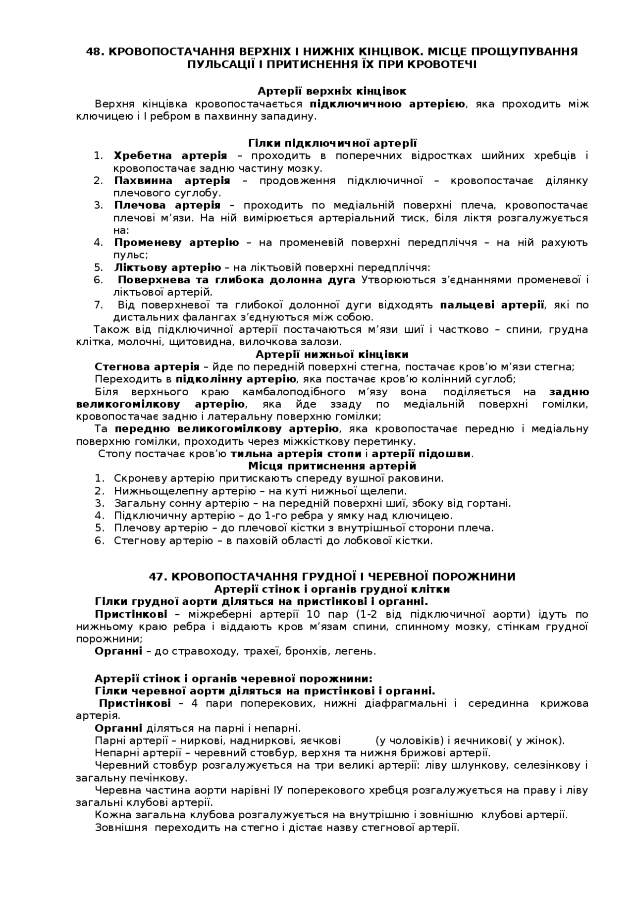 Анатомия человека Сердце Docsity