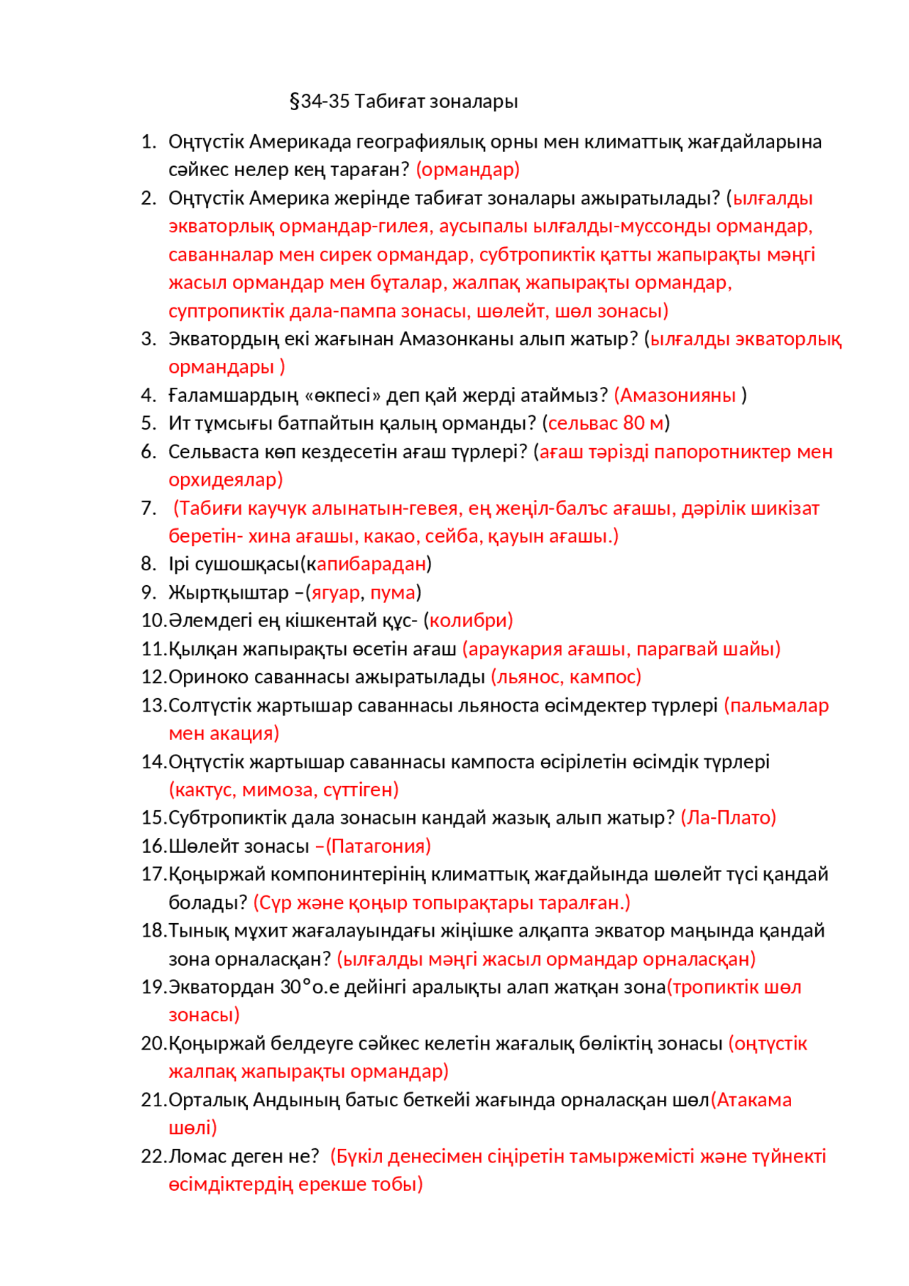 Про географические зоны Docsity