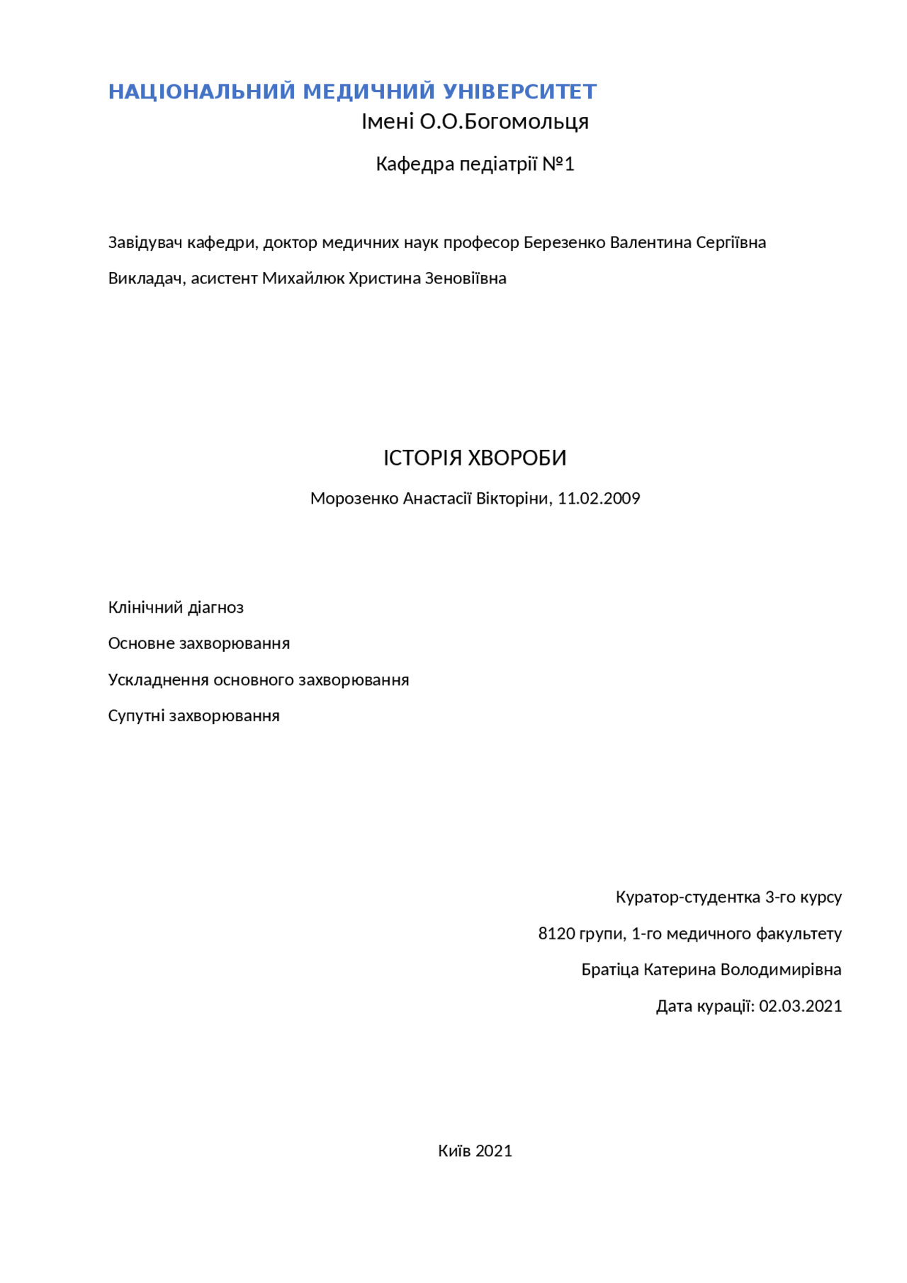 Історія хвороби Педіатрія Docsity