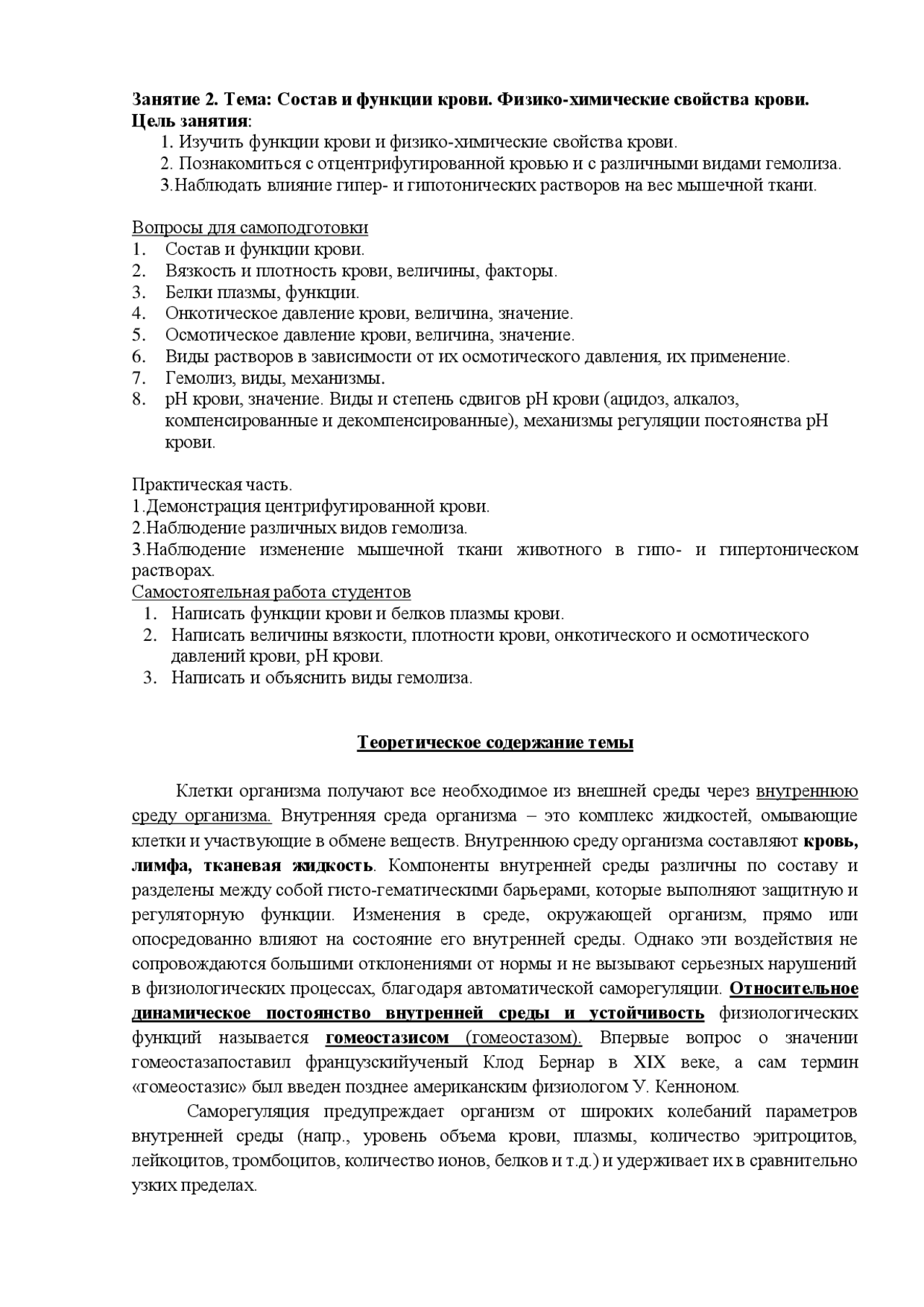 Занятия 2 фозическое колебания Docsity