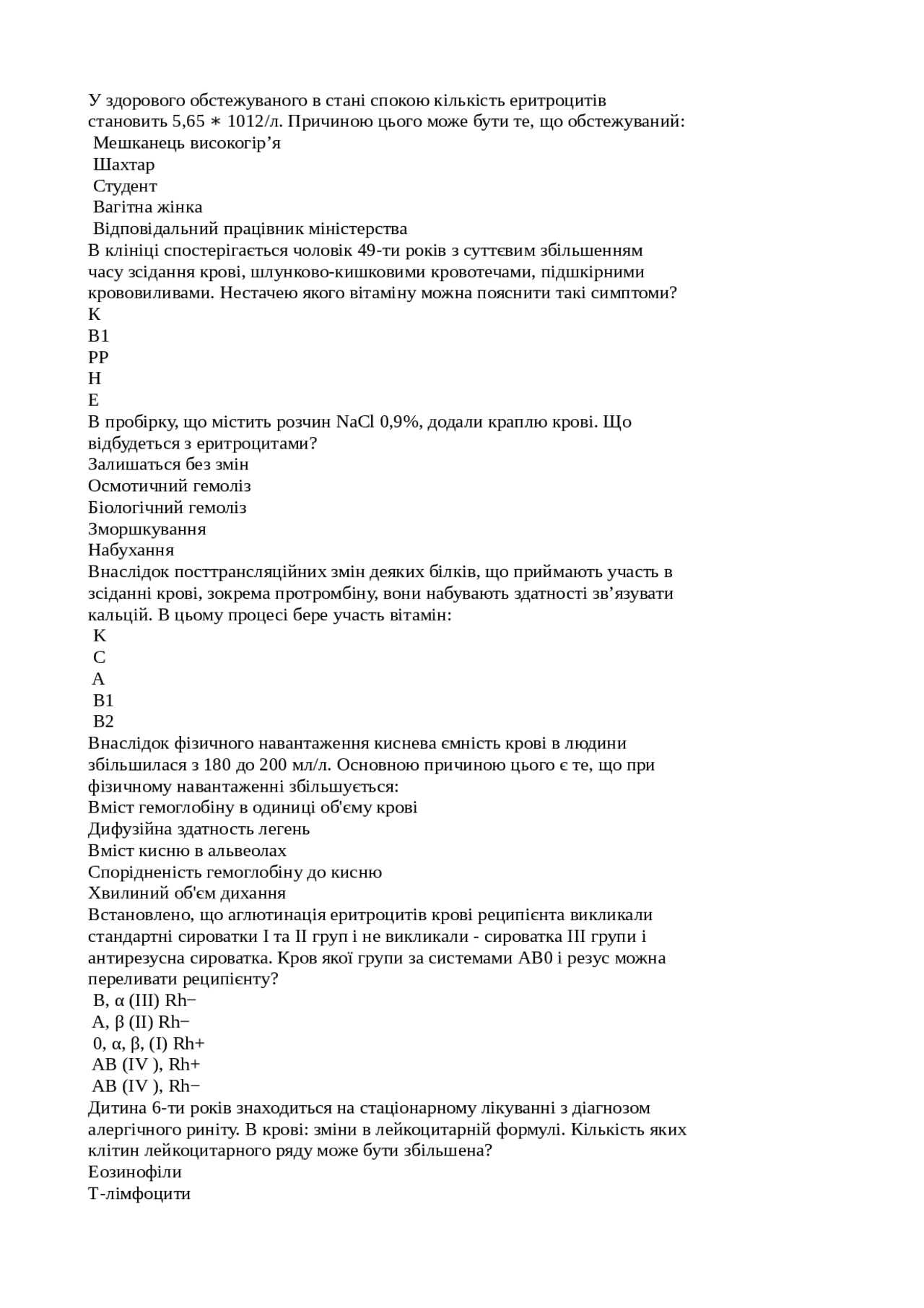 тести по физиологии Docsity