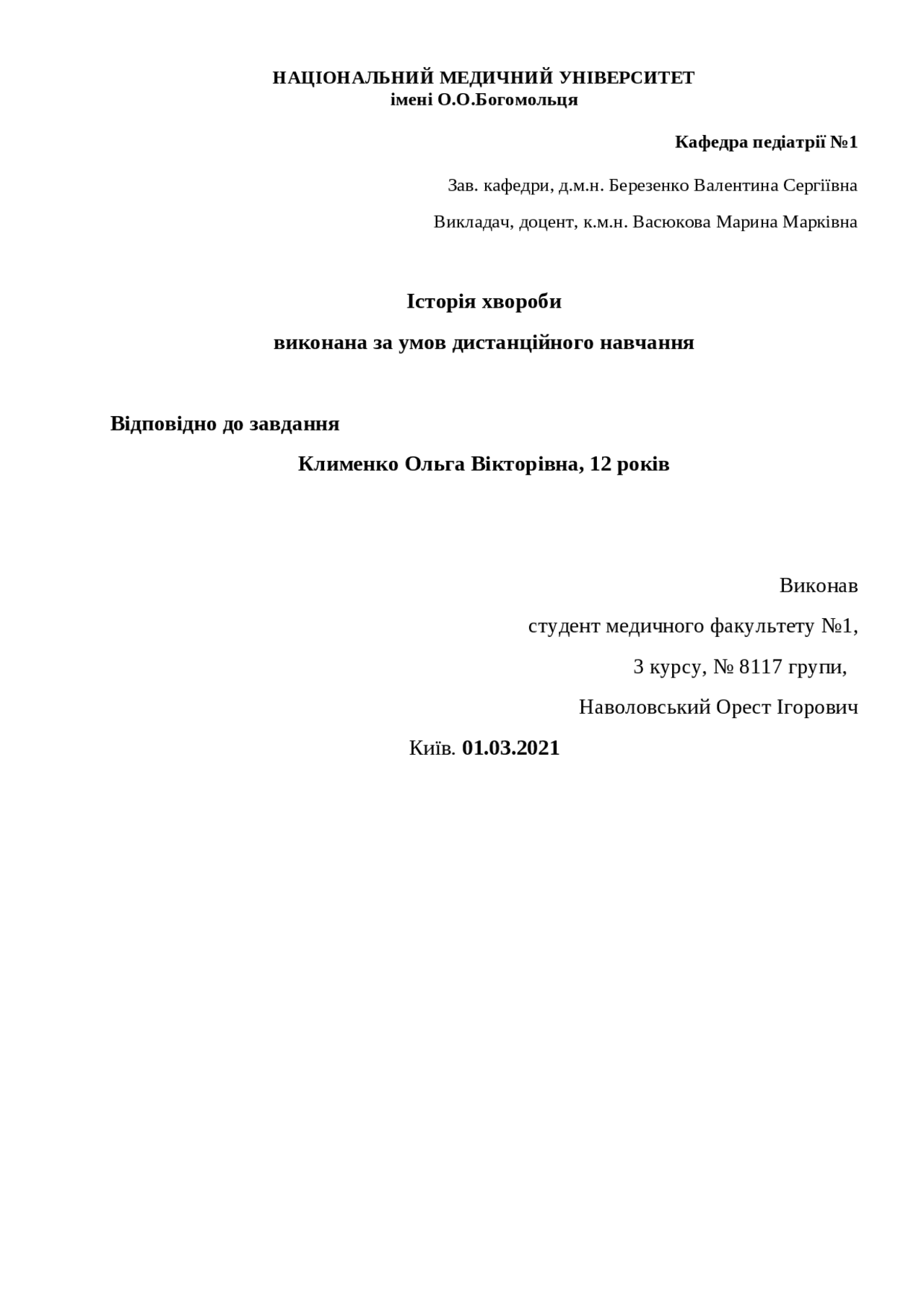 Історія хвороби педіатрія Docsity
