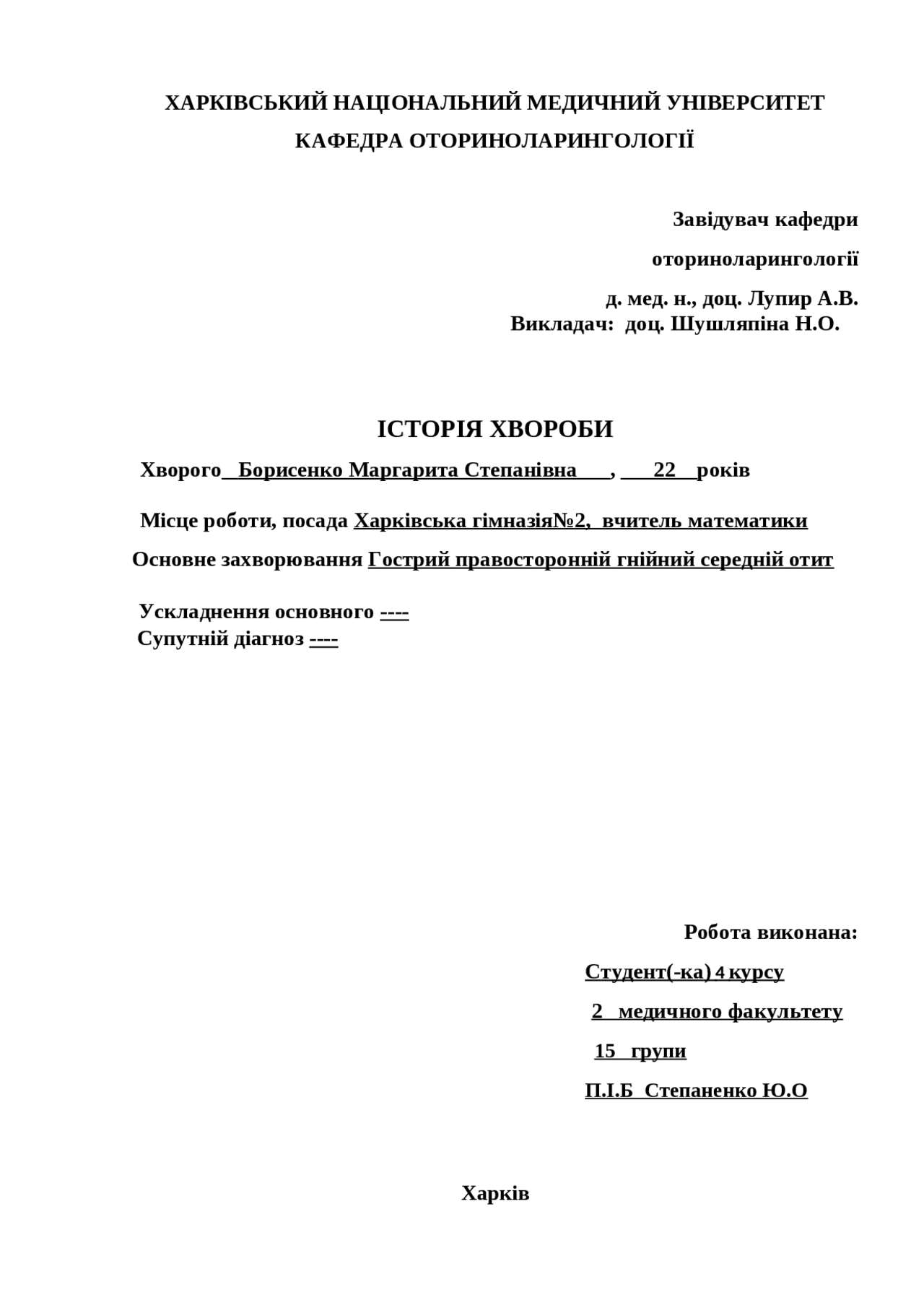история болезни лоры Docsity