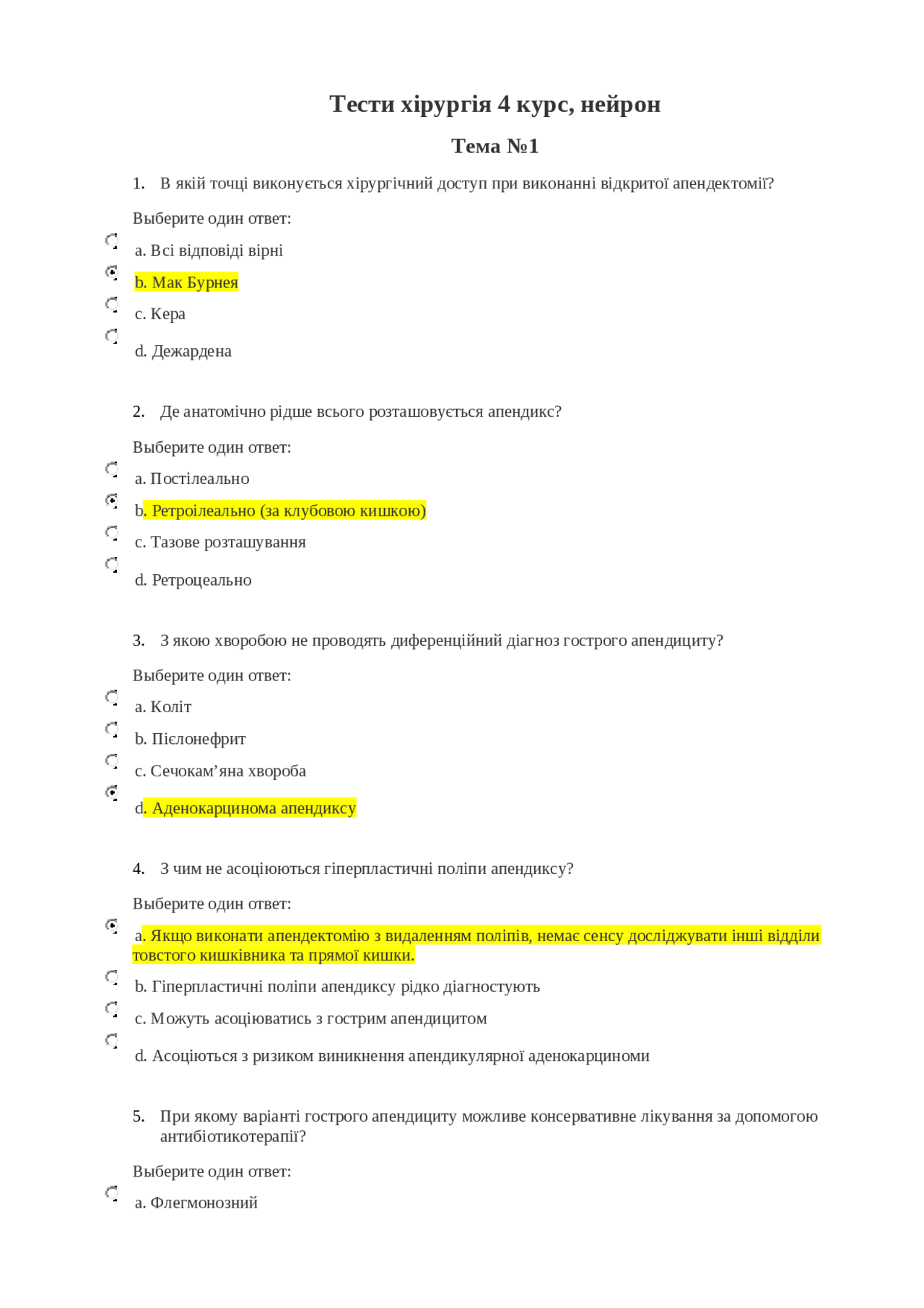 тести з хірургії 4 курс Docsity