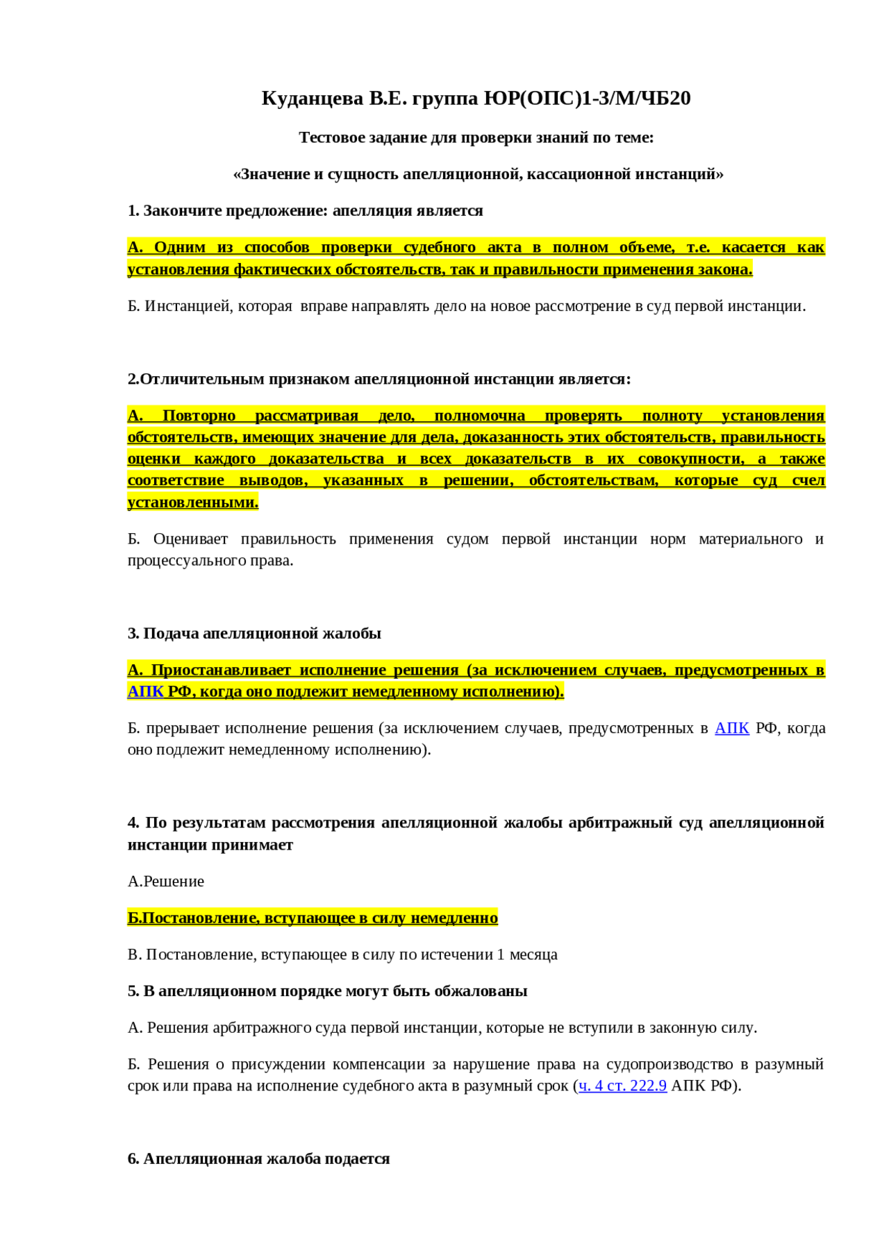 Тестовое задание для проверки знаний по теме Значение и сущность