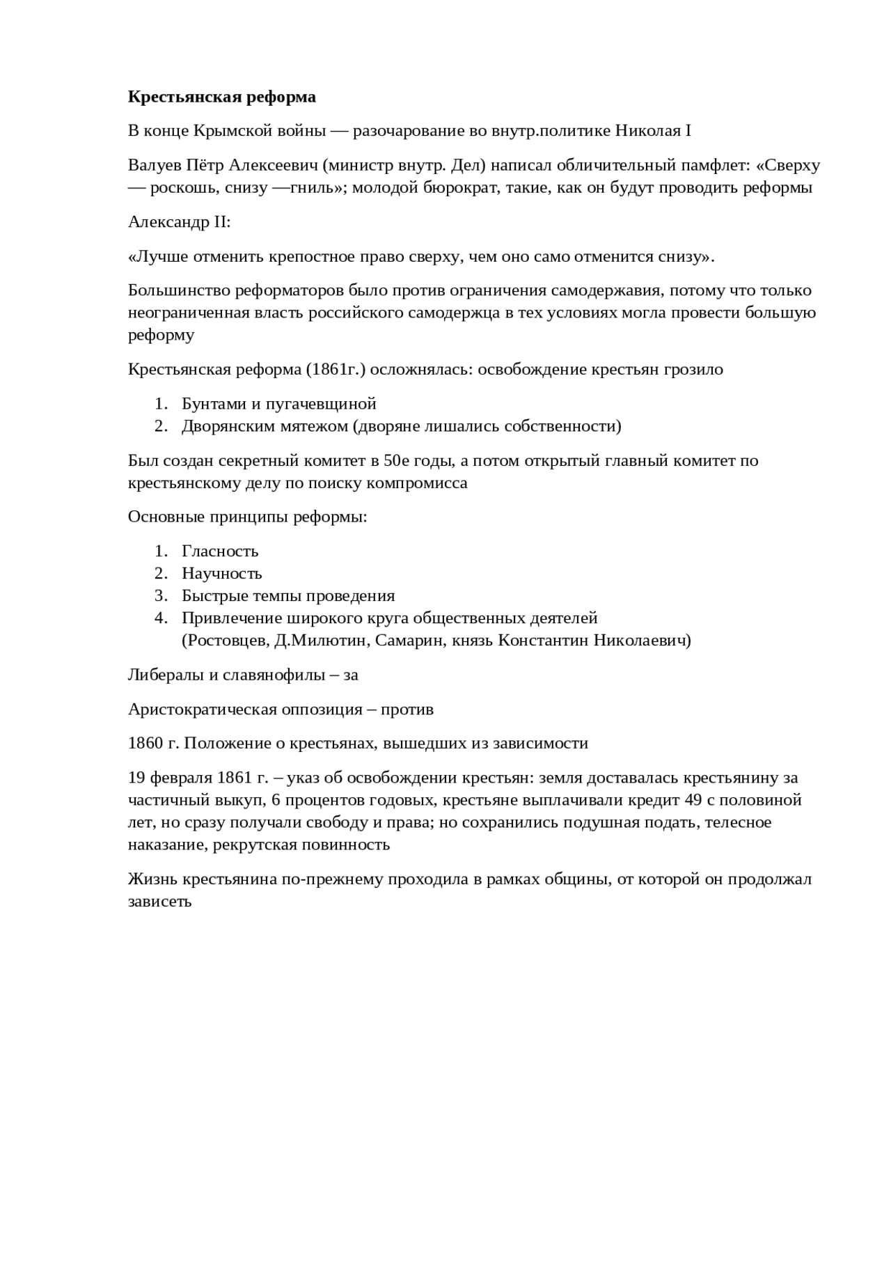Конспект по истории России Docsity