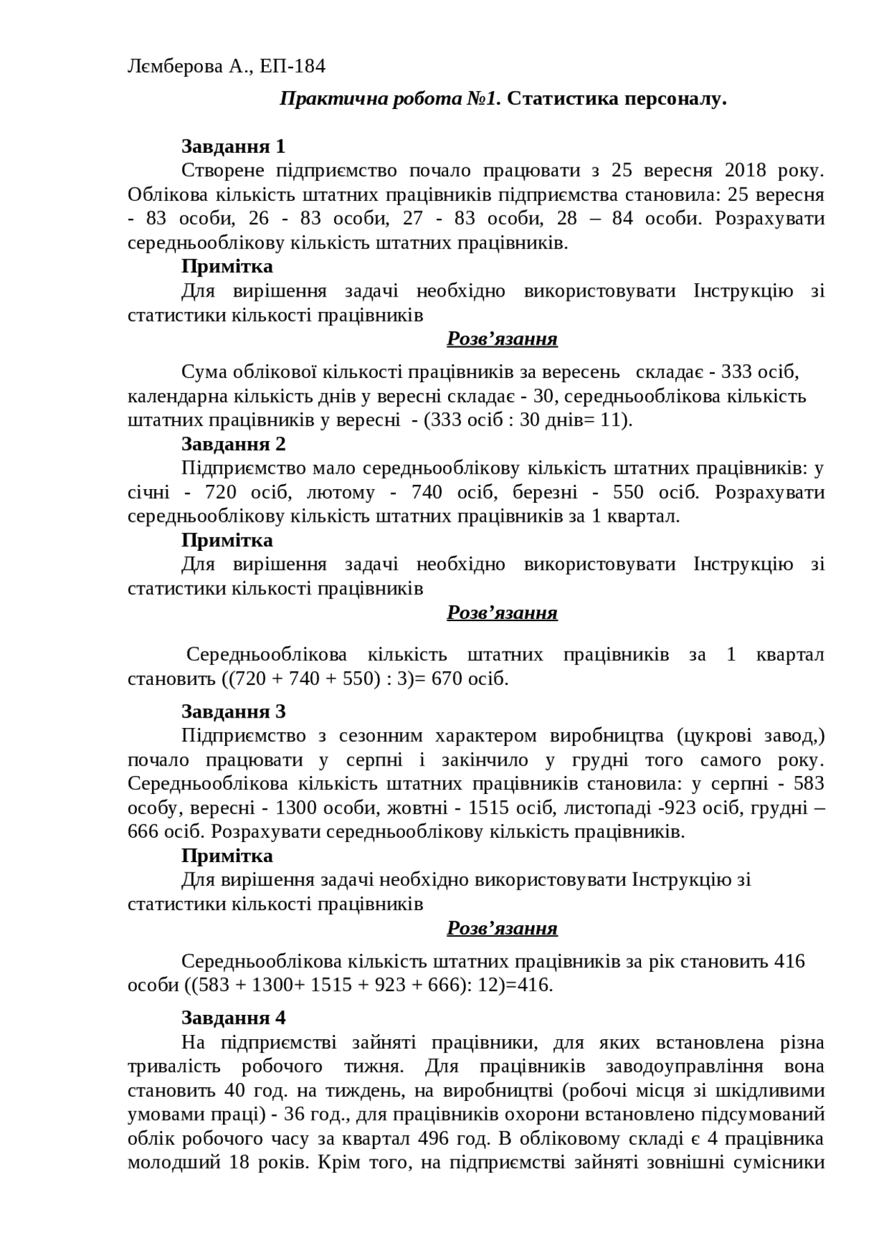 Статистика підприємства Docsity