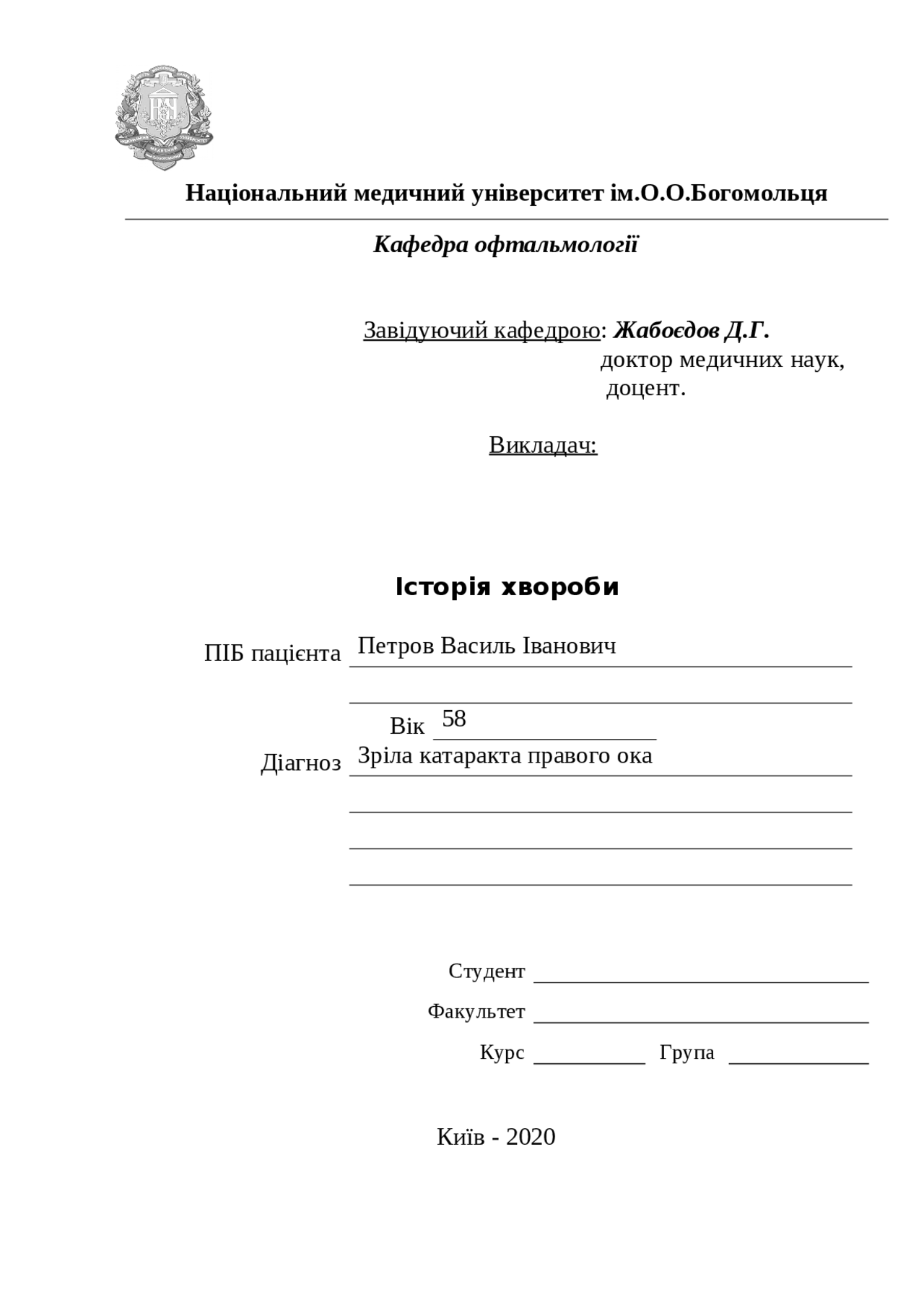 История болезни офтальмология катаракта Рефераты Офтальмология