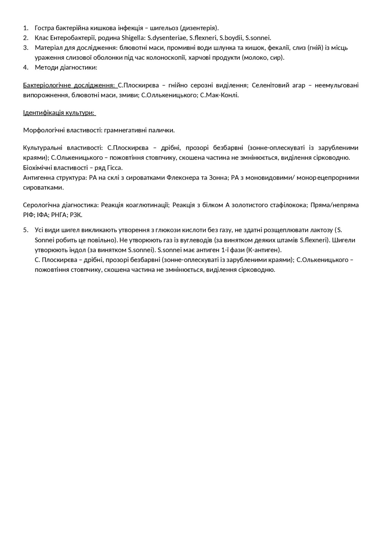 Гостра бактерійна кишкова інфекція Docsity