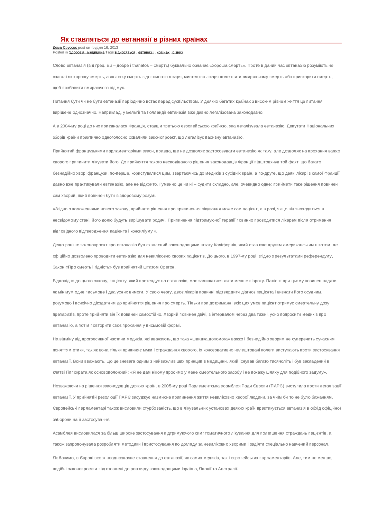 проблемы эвтаназии плюсы и минусы Docsity