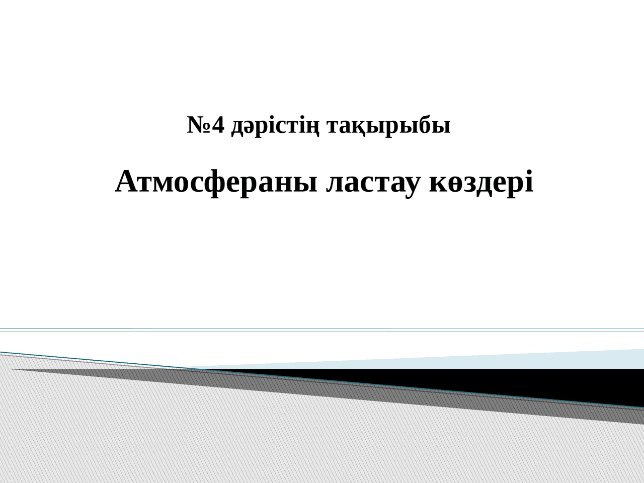 Химия окружающий среды Docsity