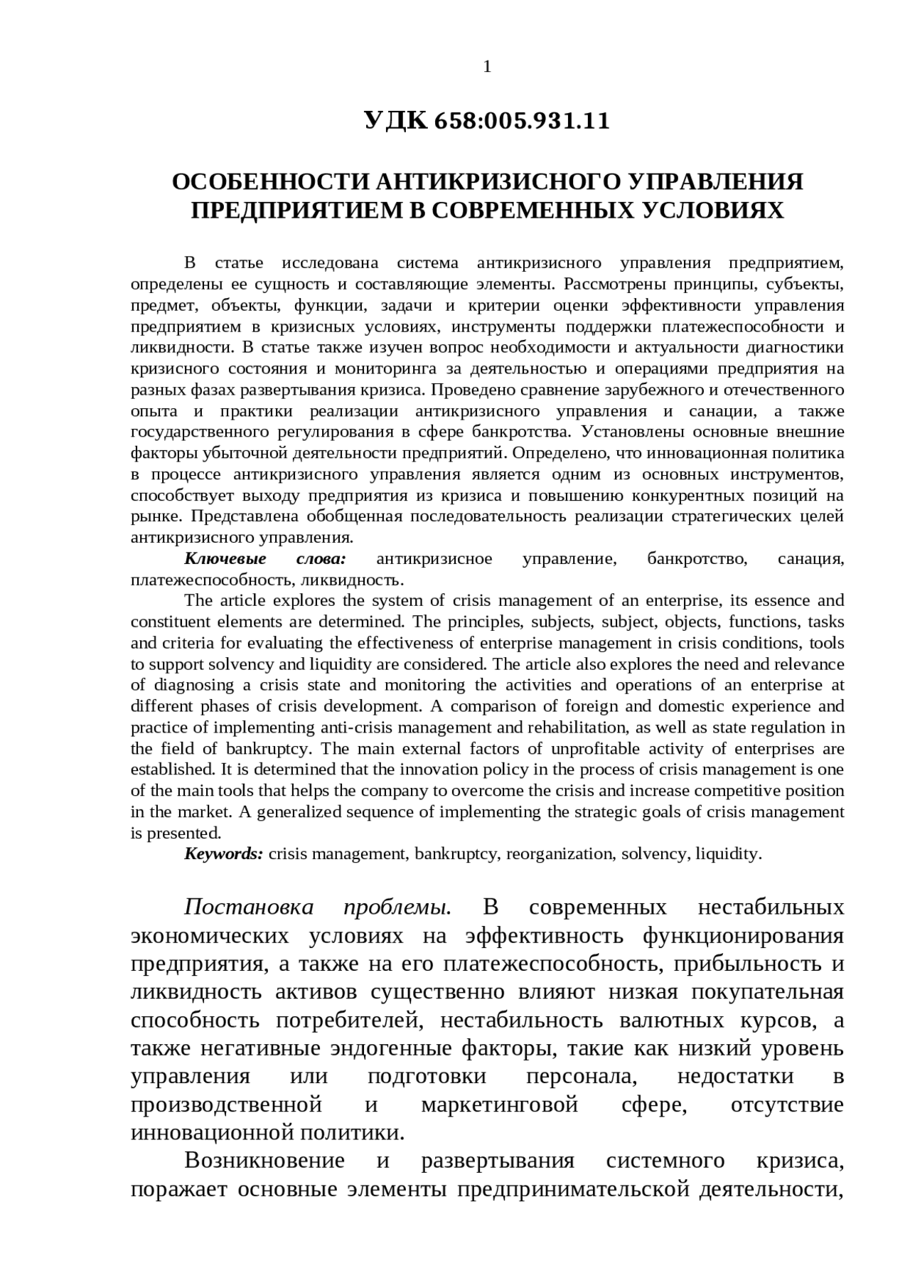 Антикризисное управление в современных условиях Docsity