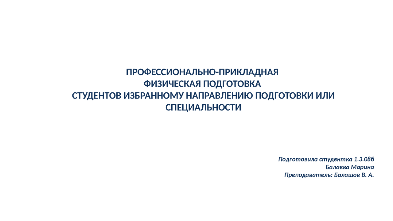 Презентация по физре Docsity