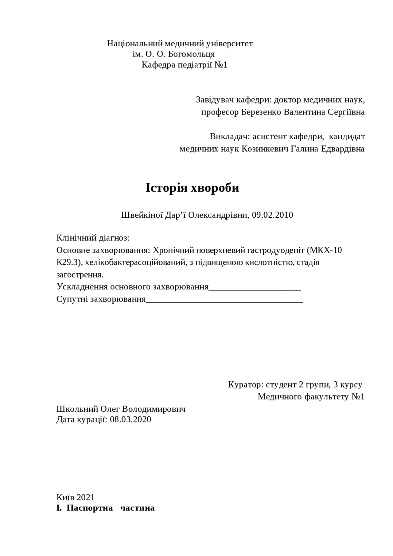Історія хвороби педіатрія Рефераты Педиатрия Docsity