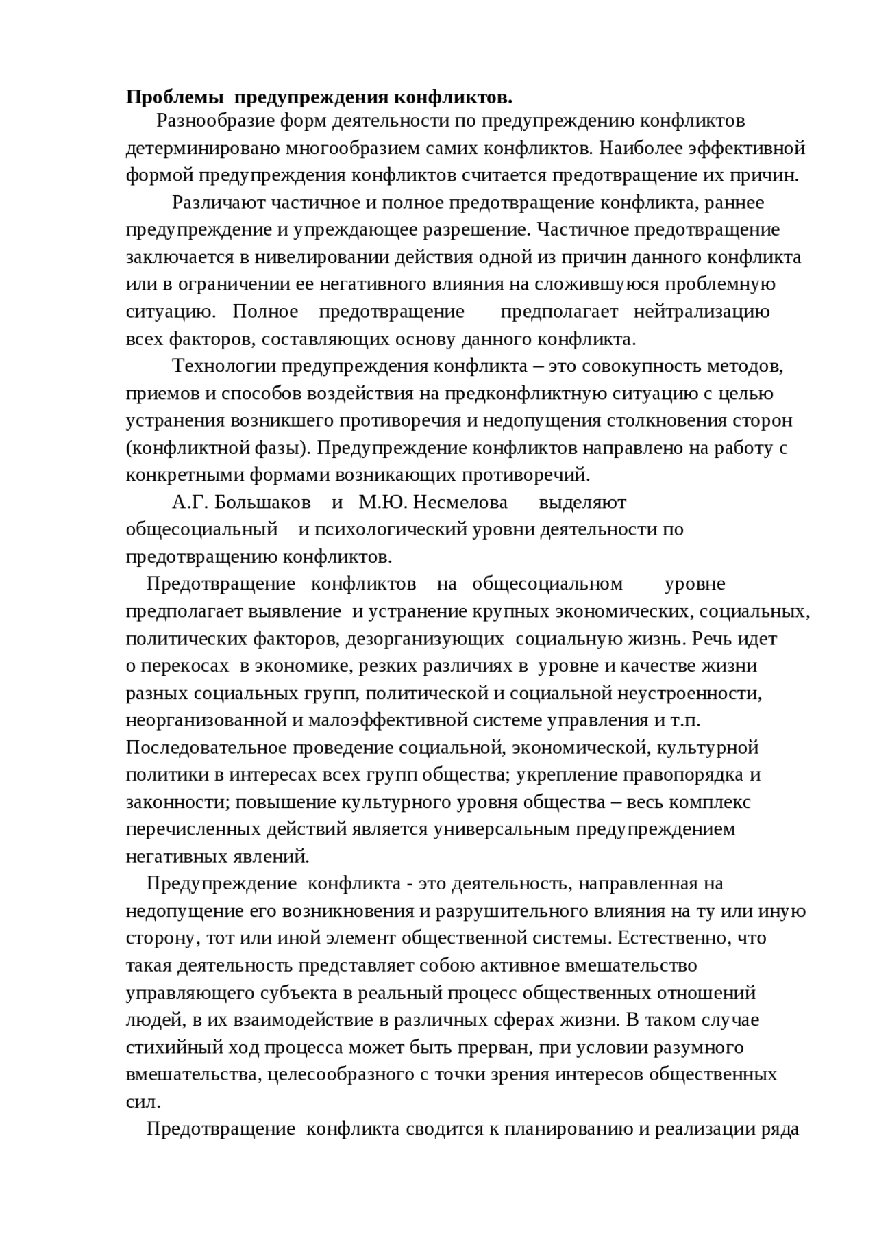 теория управления организации Docsity