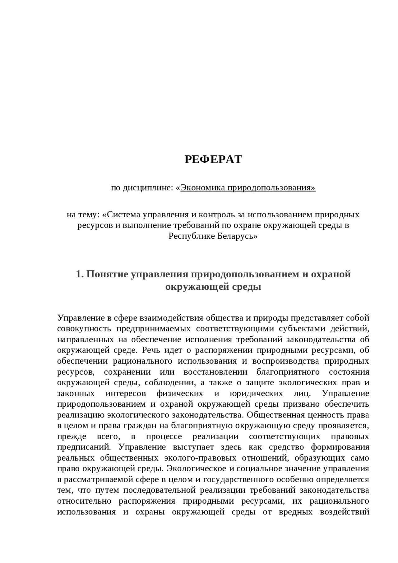 Экономика природопользования Docsity