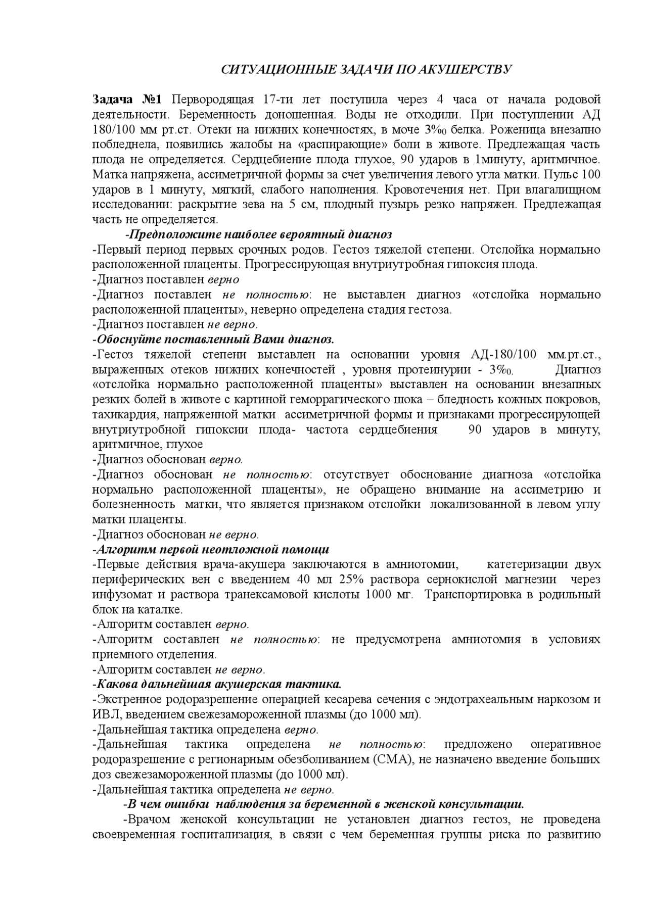 Задачи по акушерство Docsity