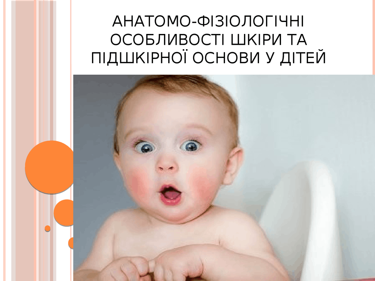 Презентация по педиатрии ССС Docsity