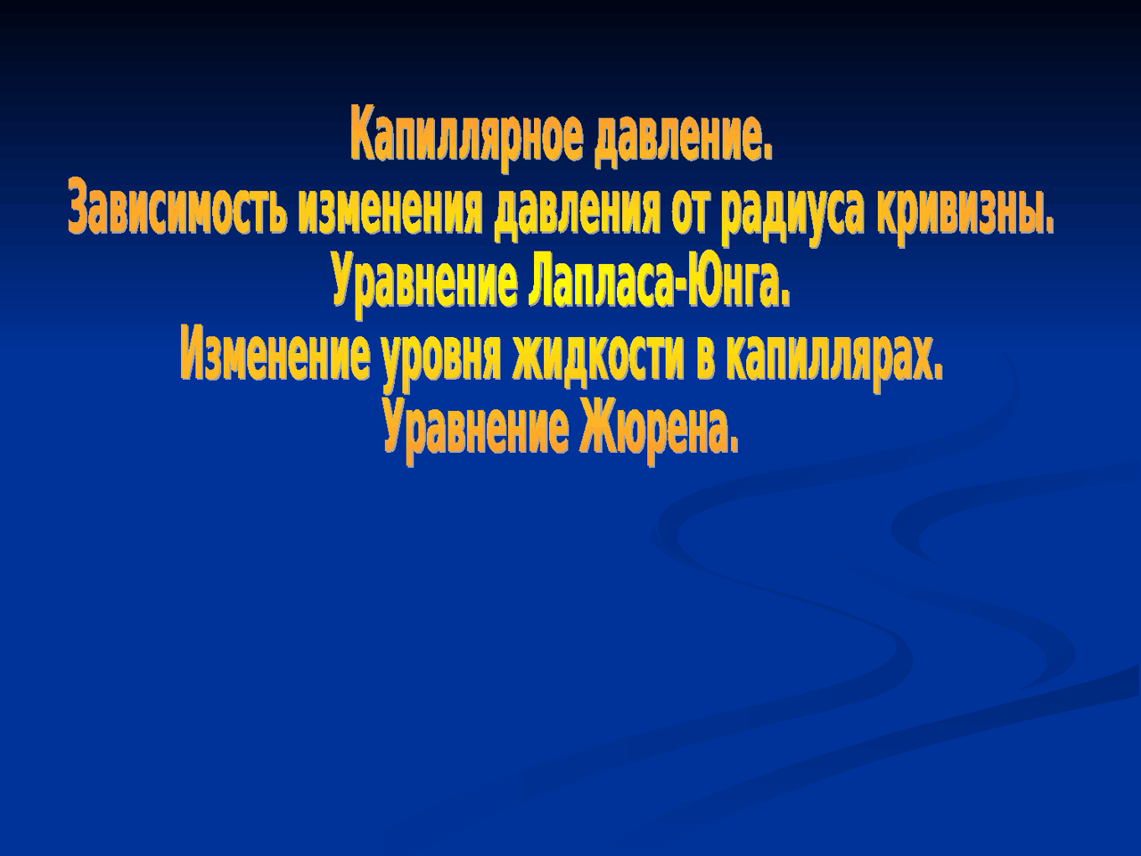 Презентации лекции по Коллоидной химии Docsity