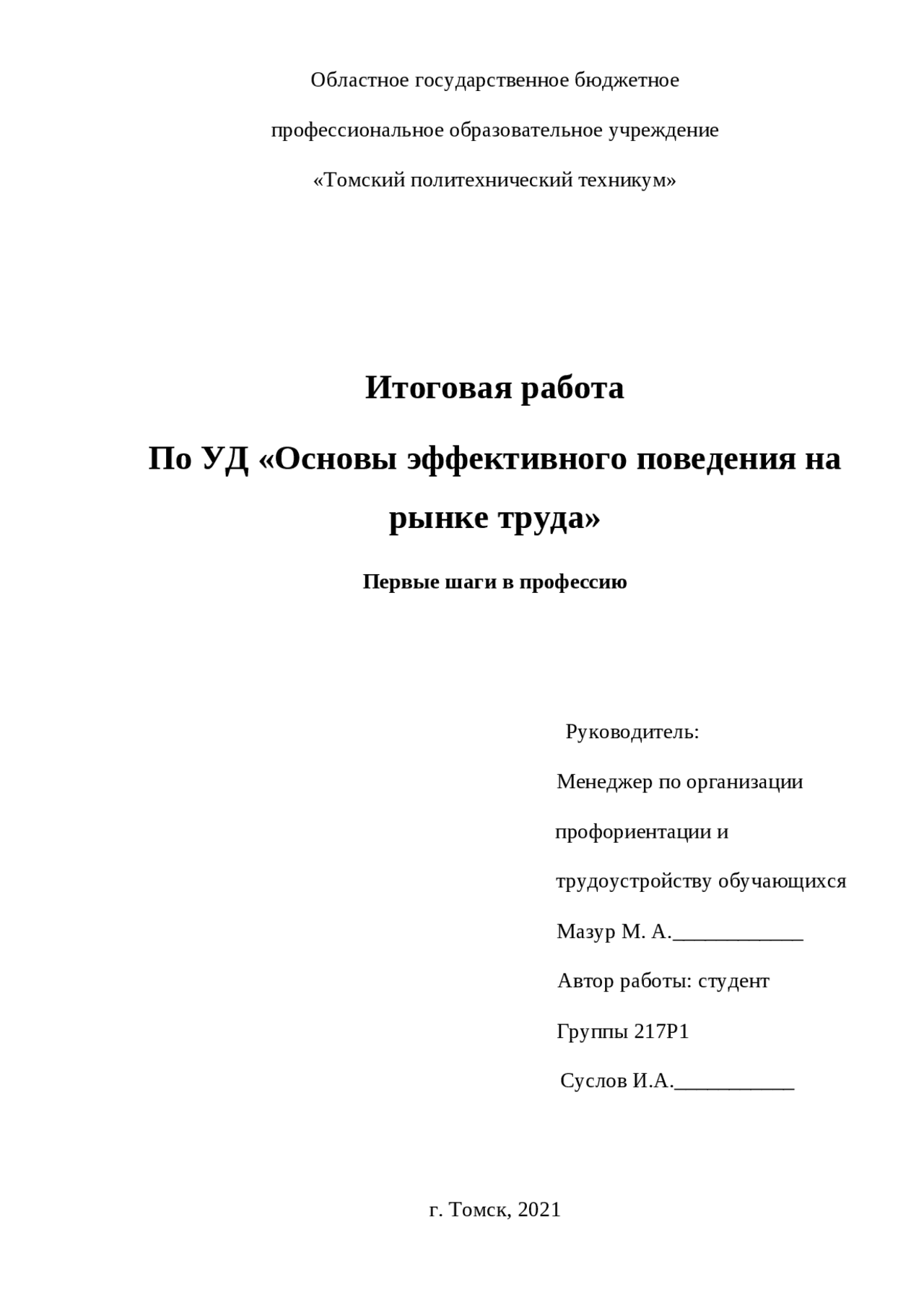 Основы эффективного поведения на рынке труда Docsity