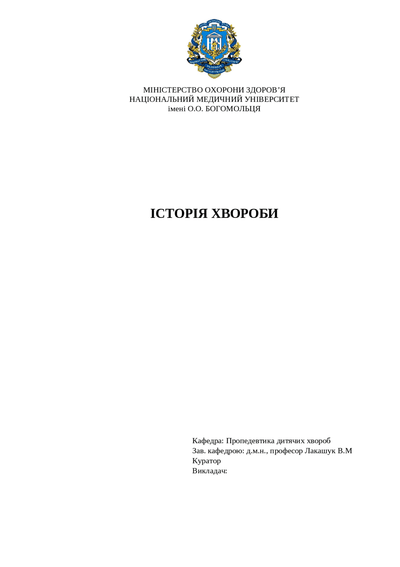 Історія ПедіатріяГостра респіраторна вірусна інфекція ринофарингіт