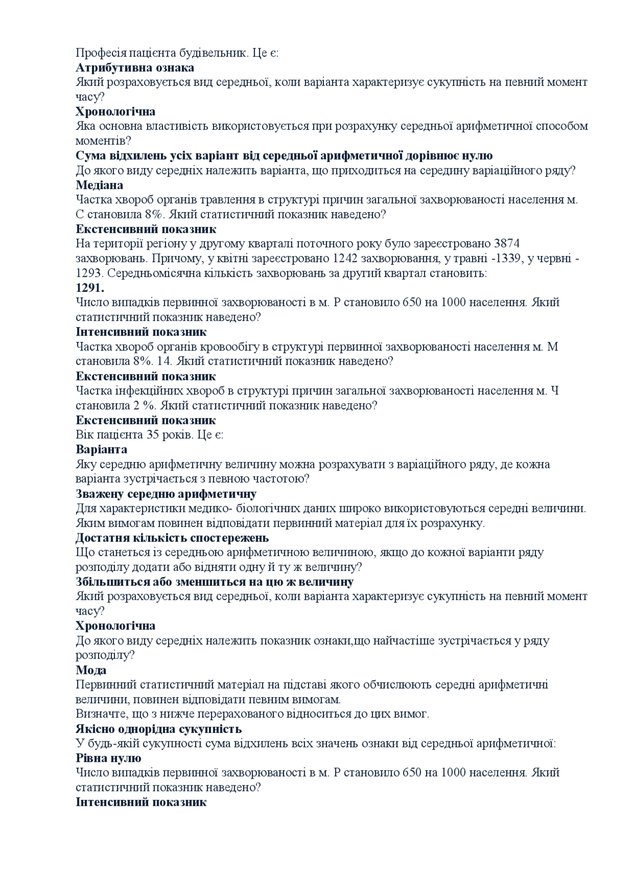 Социальная и профилактическая медицина Docsity
