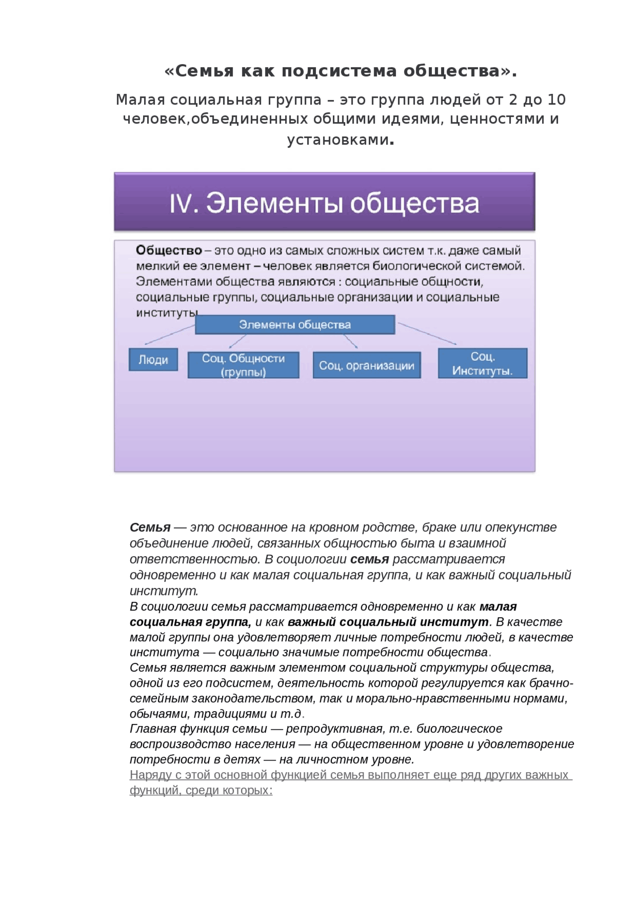 семья как подсистема общеста Docsity