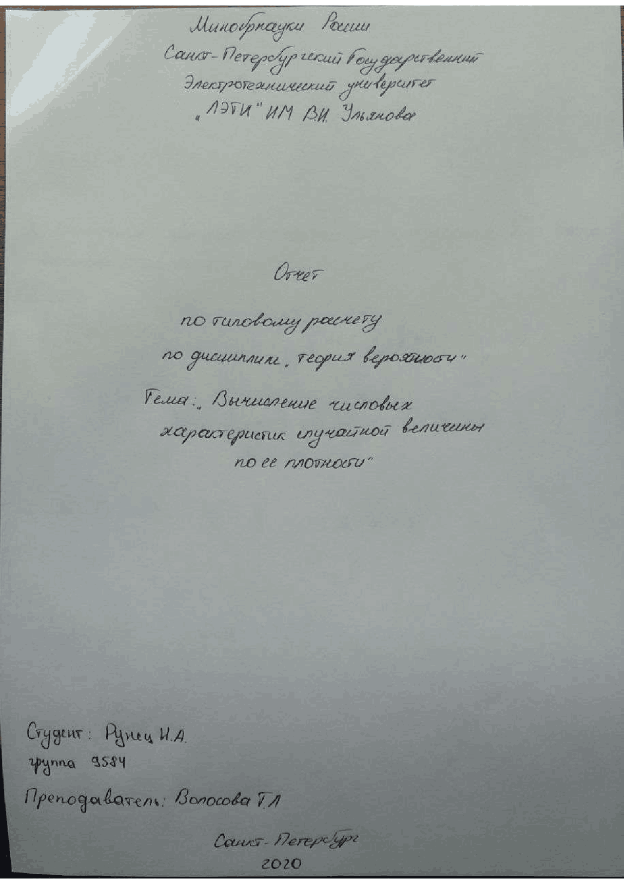 Вычисление числовых характеристик случайной величины по ее плотности